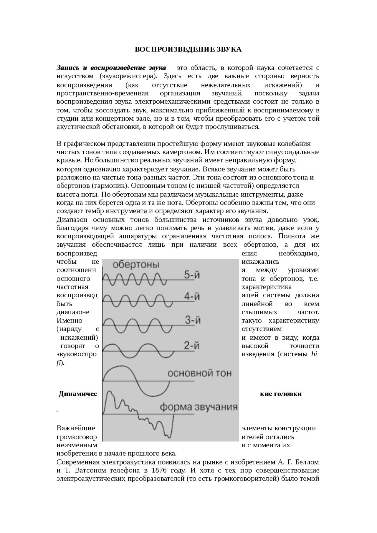 Воспроизводство звука реферат по радиоэлектронике Docsity