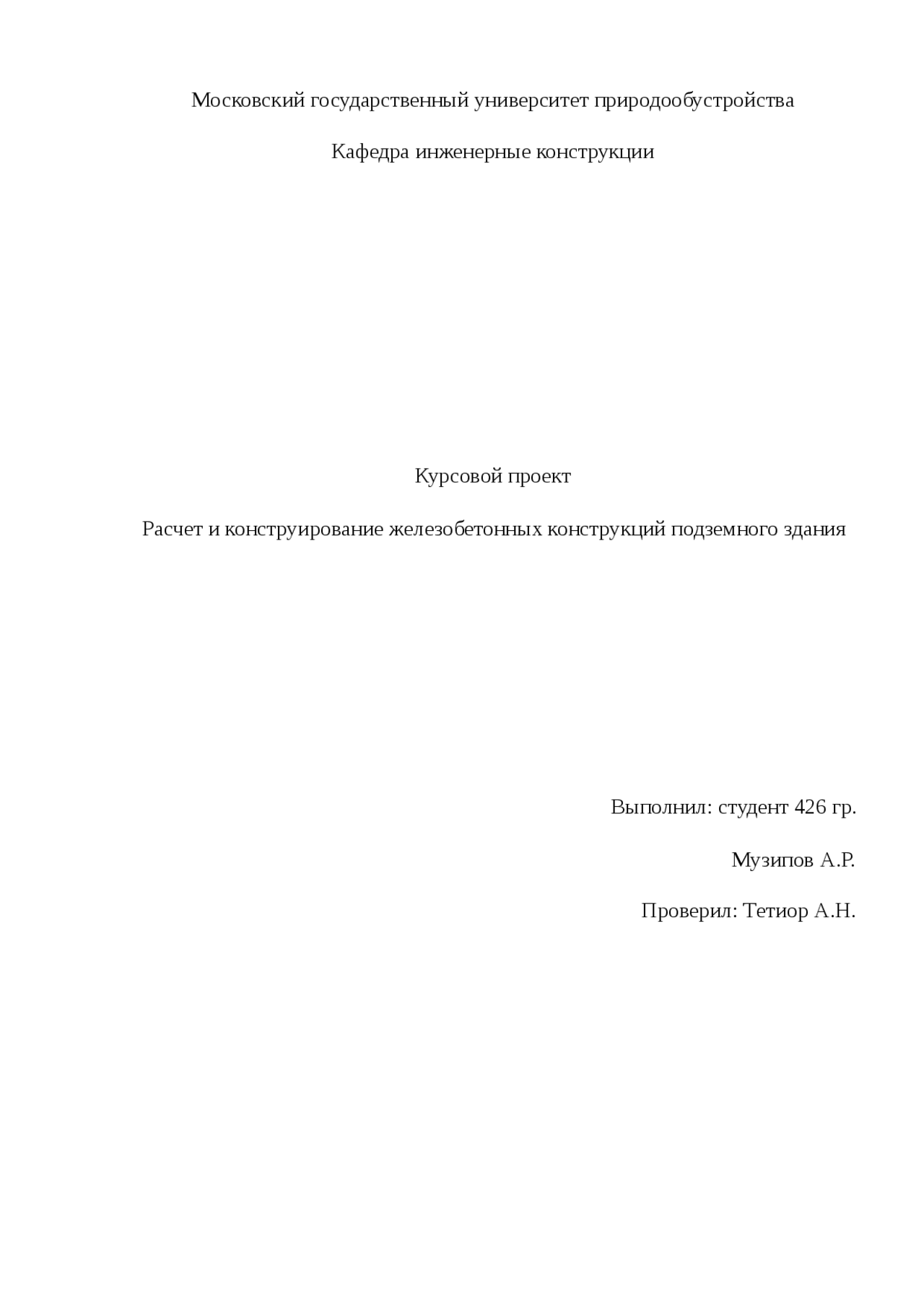 Расчёт железобетонных конструкций курсовая 2010 по строительству Docsity