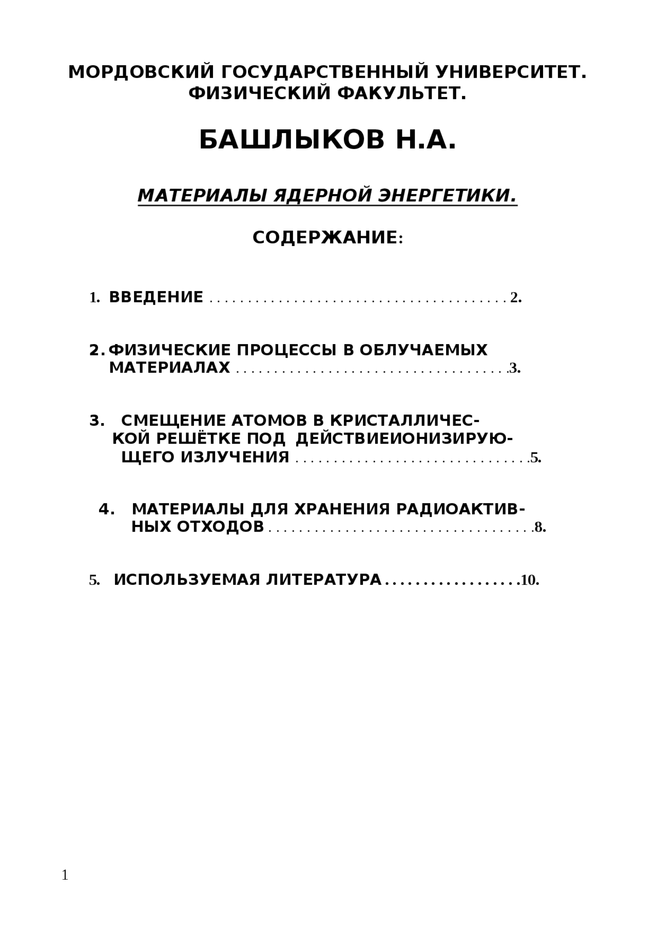 Материалы ядерной энергетики реферат по технологии Docsity