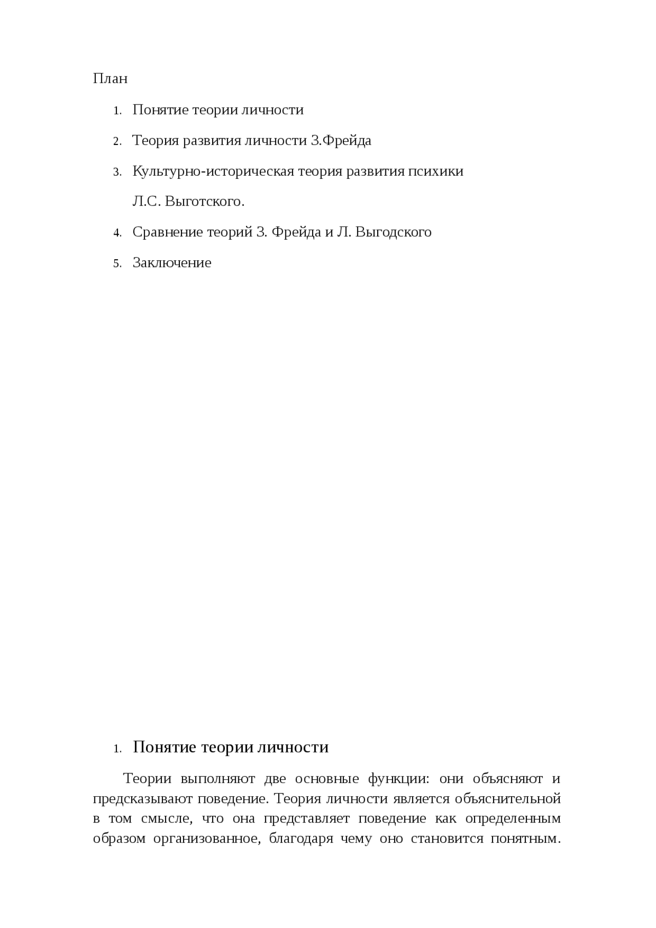 Теории личности контрольная 2013 по психологии Docsity