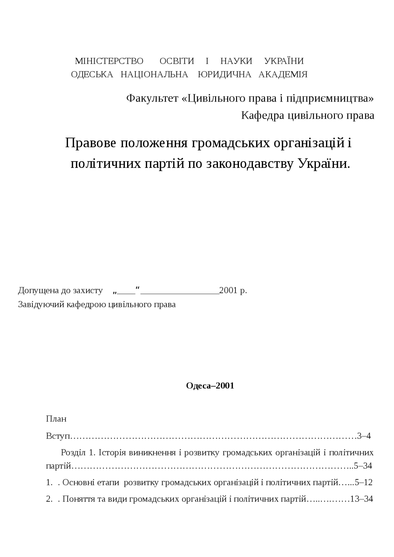 Диплом по гражданскому праву диплом по гражданскому праву и процессу на