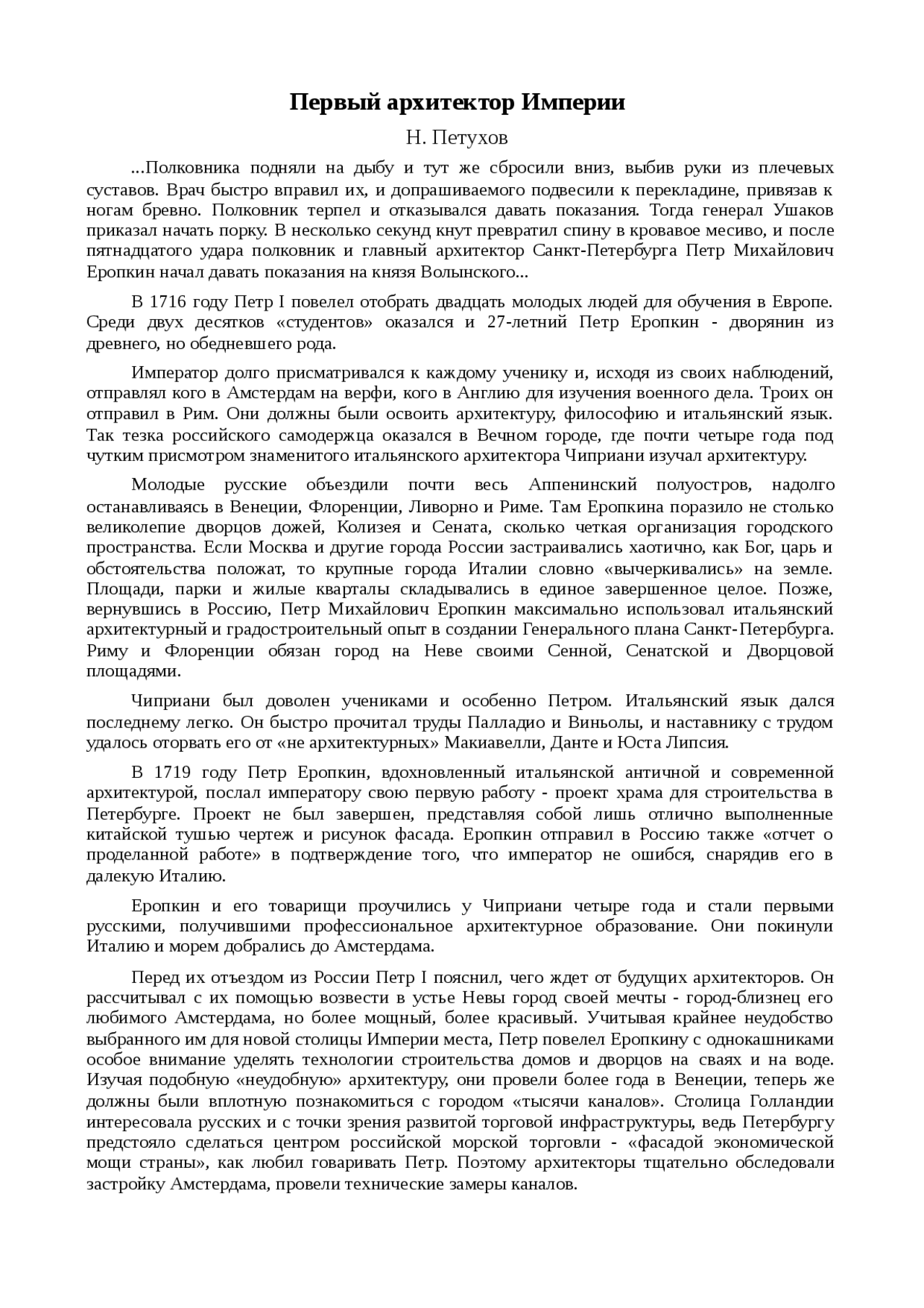 Первый архитектор Империи статья по москвоведению Docsity