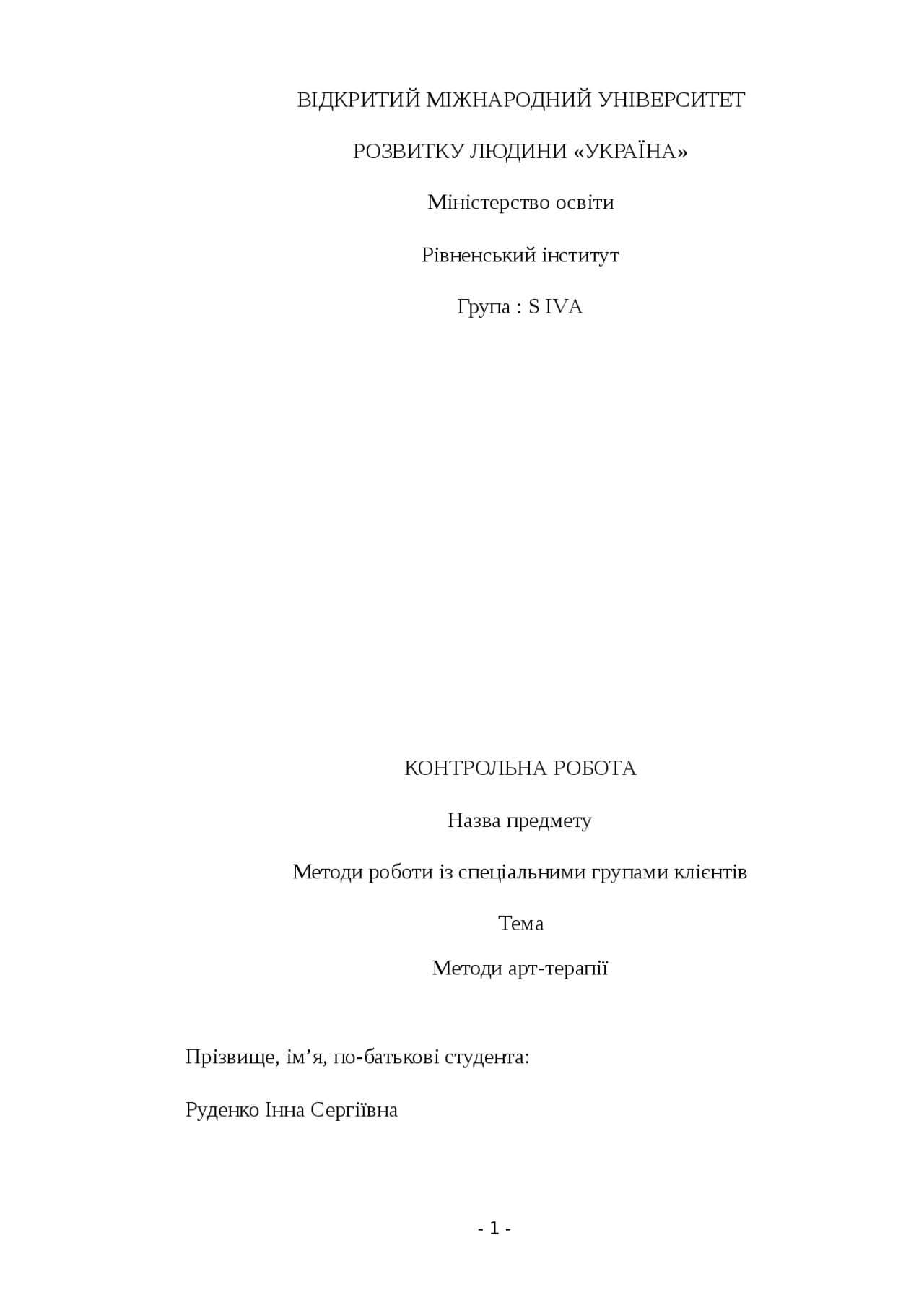 Методи арт терапії контрольная 2010 по психологии на украинском языке
