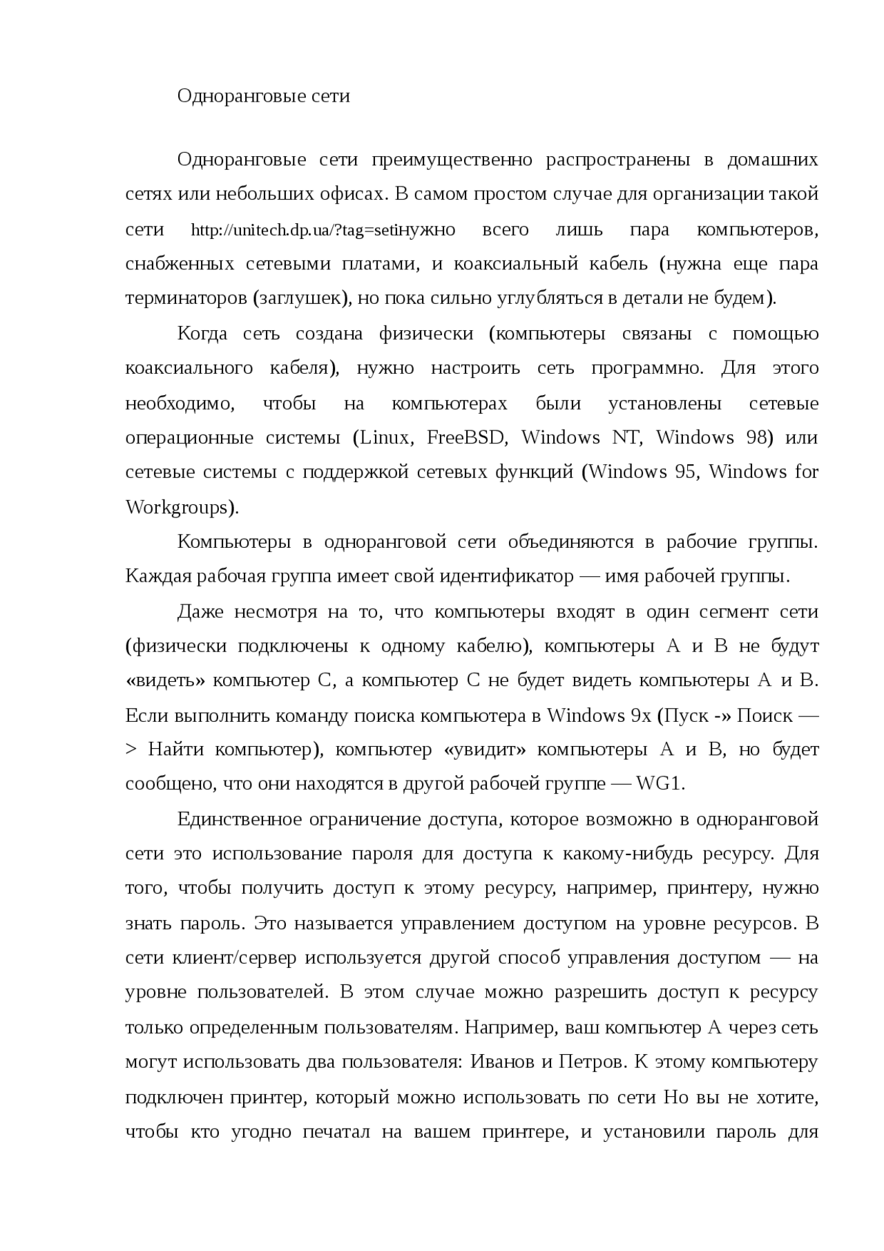 Одноранговые сети реферат 2010 по информатике Docsity