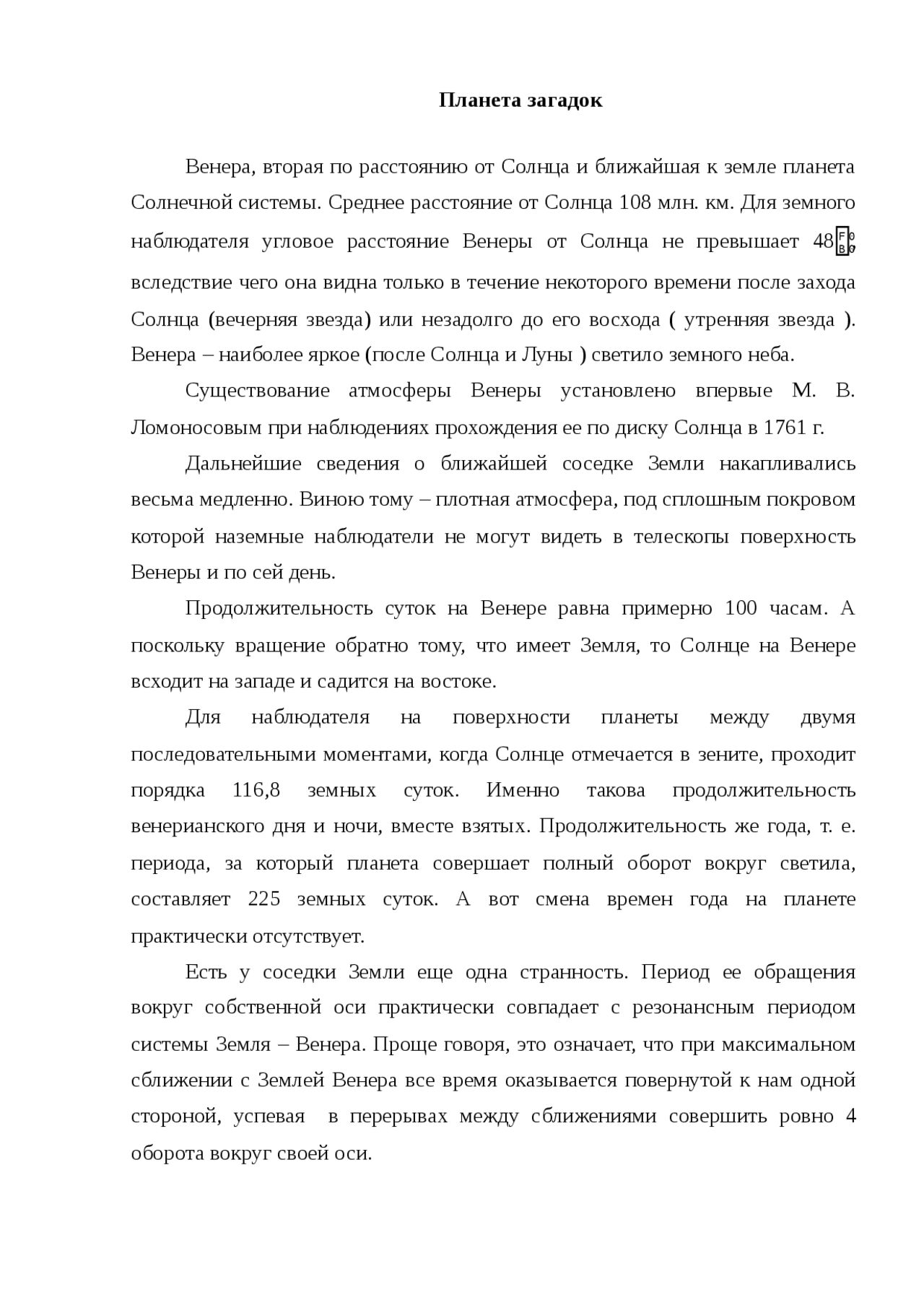 Венера планета загадок статья по авиации и космонавтике Docsity