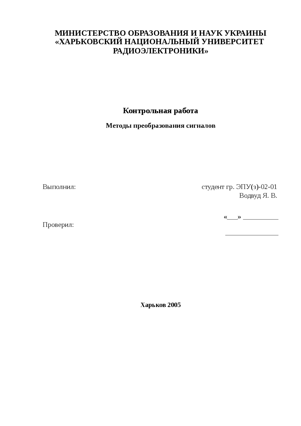 Методы преобразования сигналов реферат по радиоэлектронике Docsity
