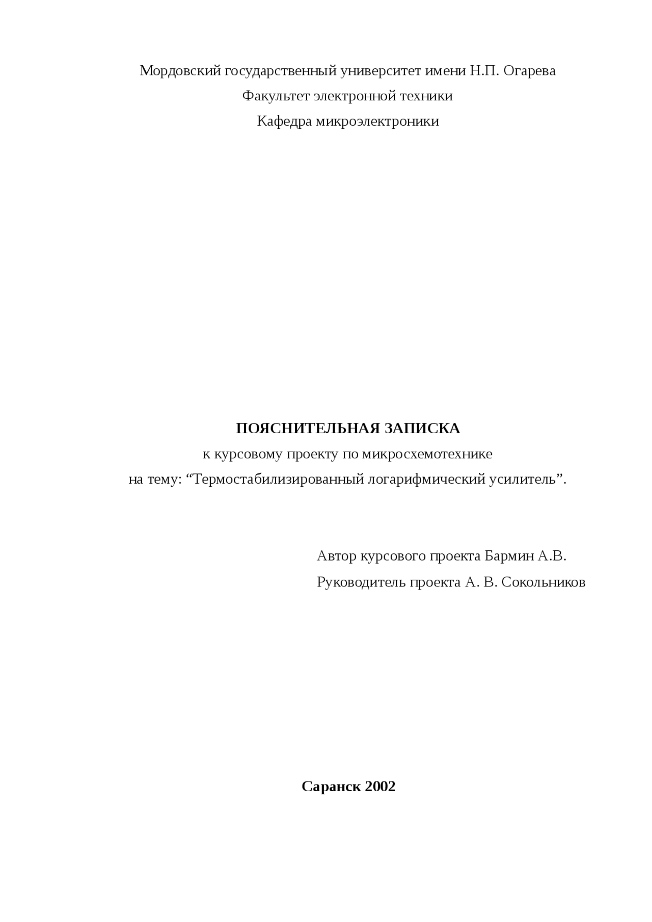 Термостабилизированный логарифмический усилитель контрольная 2010 по