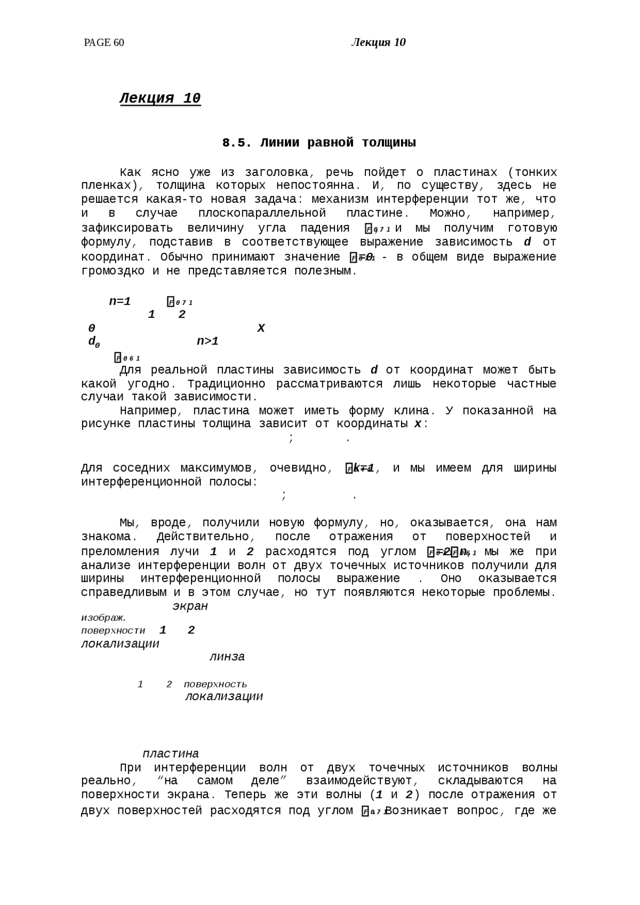 Лекции по оптике лекция по физике Docsity