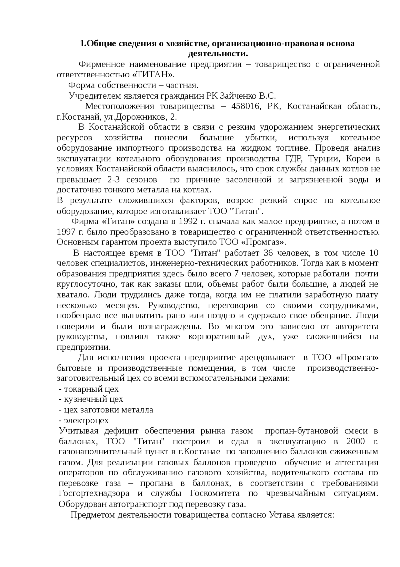 Отчет по практике в ТОО Титан реферат по предпринимательству Docsity
