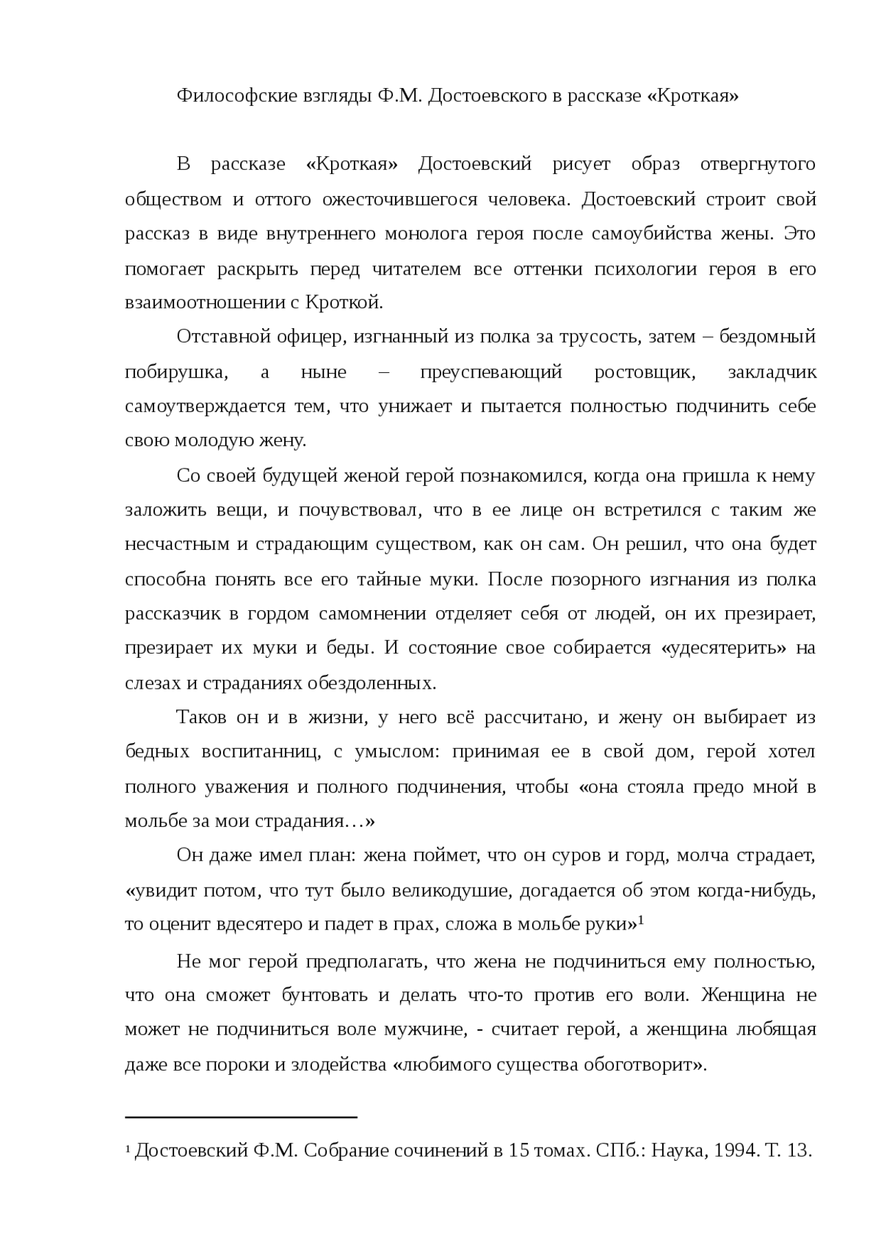 Философские взгляды Достоевского в рассказе Кроткая реферат 2010 по