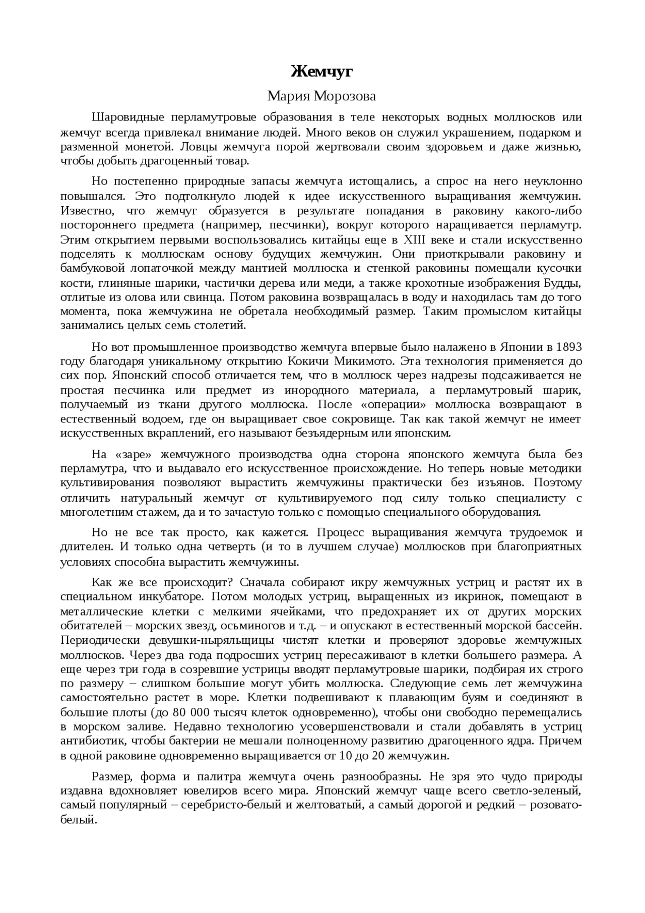 Жемчуг статья по искусству и культуре Docsity