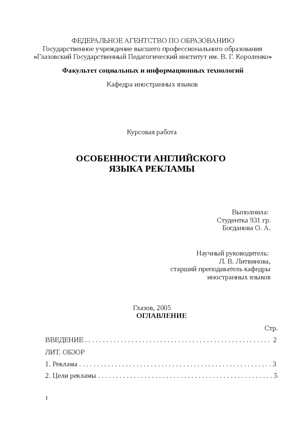 Особенности английского языка рекламы курсовая по иностранным языкам