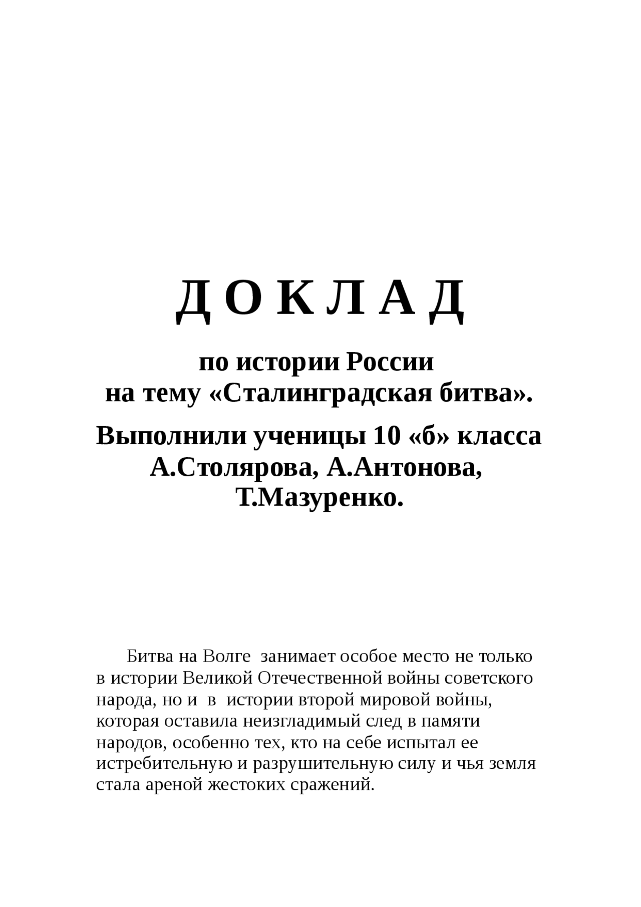 Сталинградская битва доклад по истории Docsity