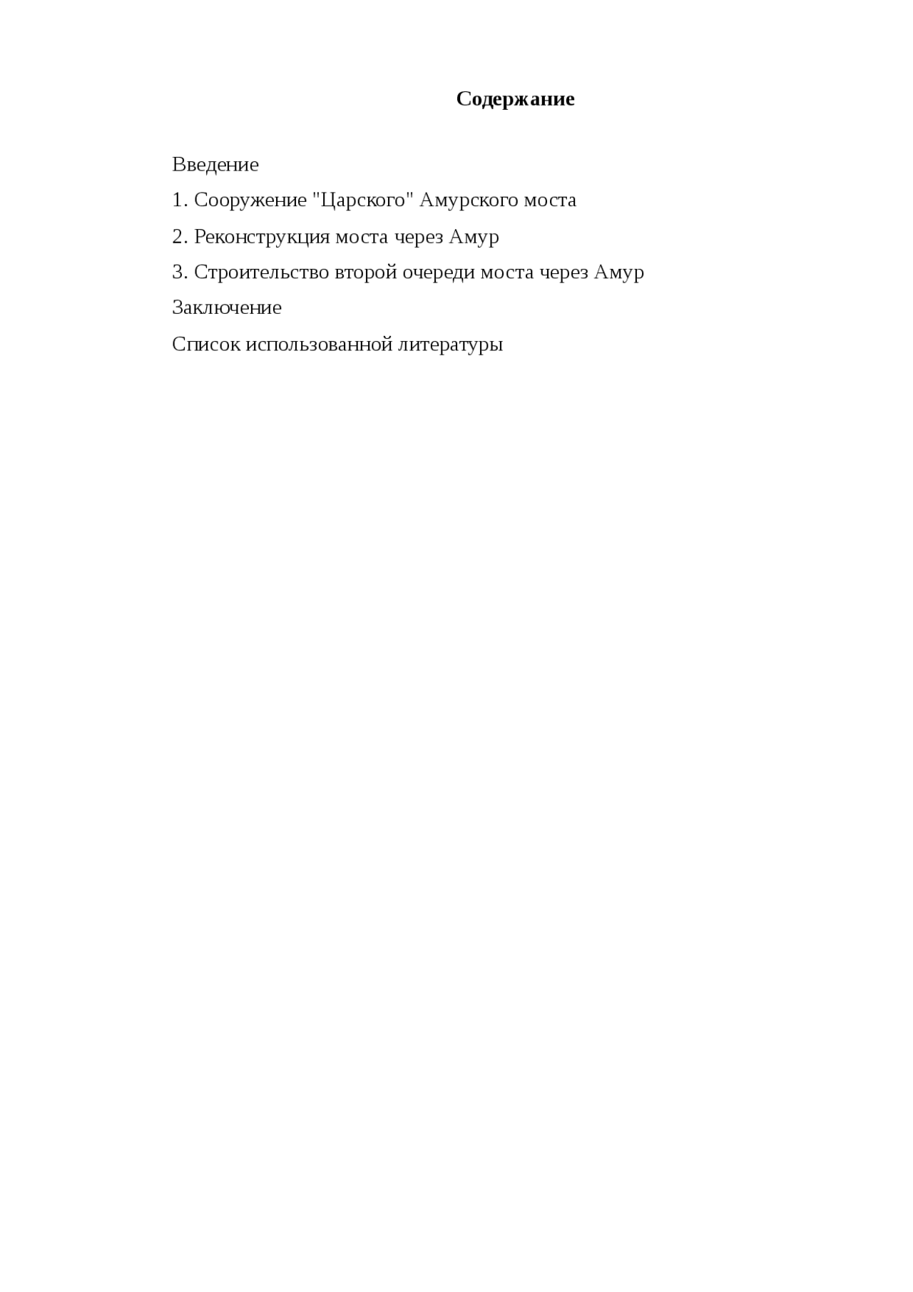 Амурский мост контрольная 2010 по строительству Docsity