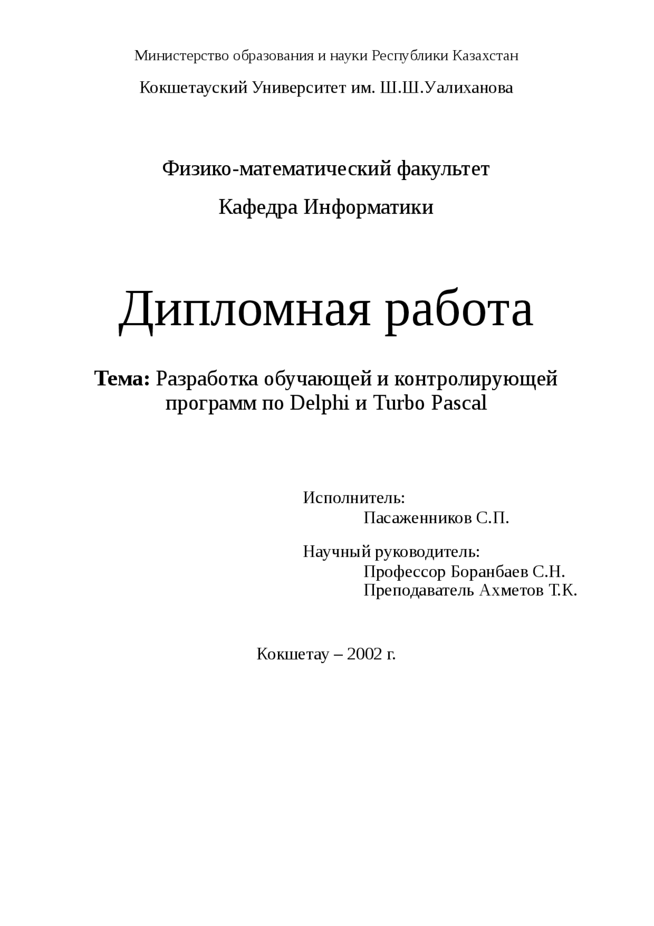Радиация и ее воздействие на человека реферат по физике Docsity