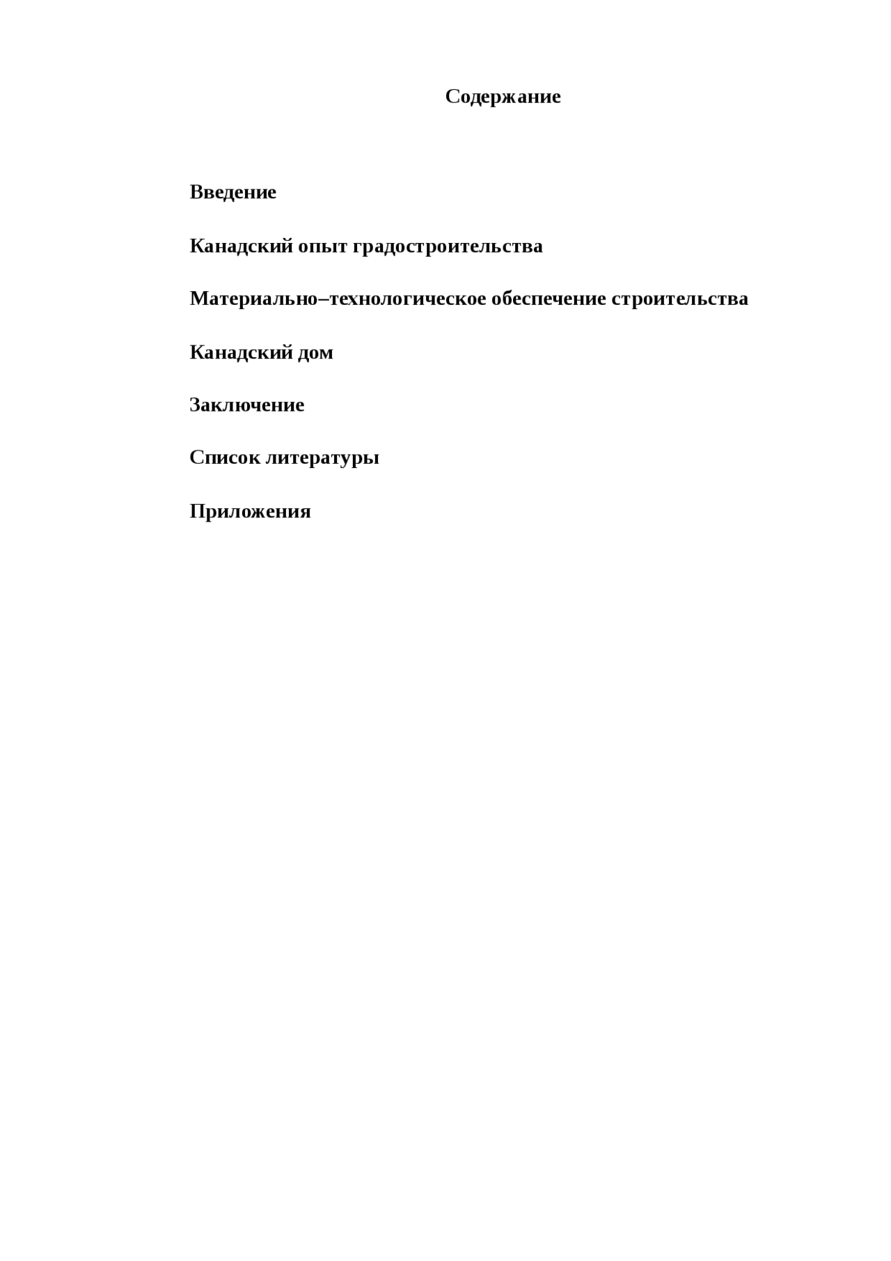 Градостроительство Канады контрольная по строительству Docsity