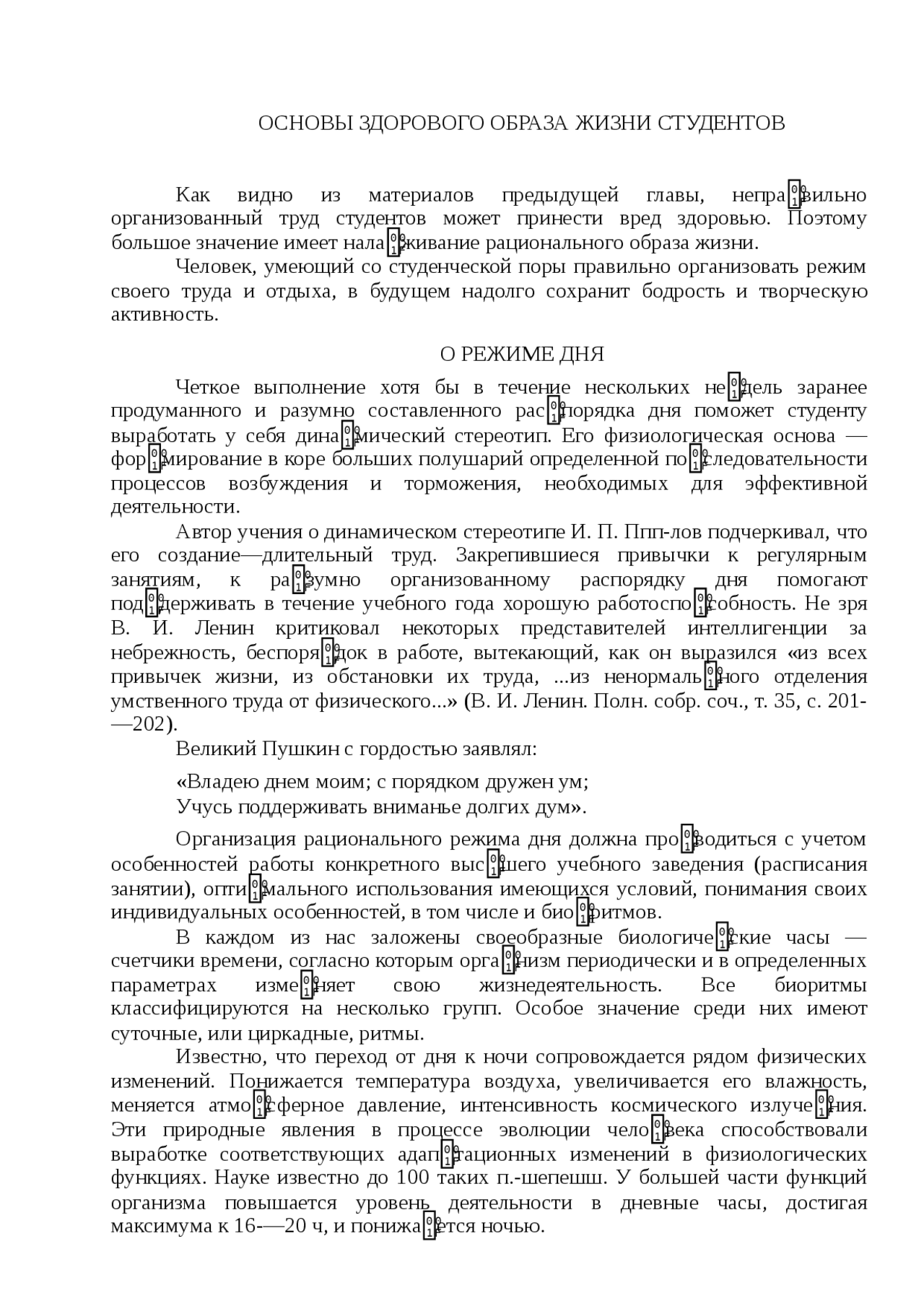 Здоровый образ жизни студента реферат по физкультуре и спорту Docsity