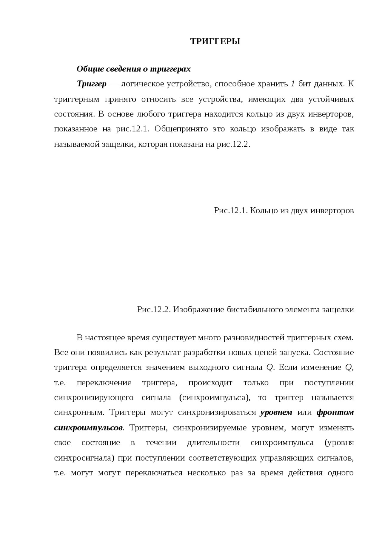 Триггеры учебное пособие по информатике Docsity