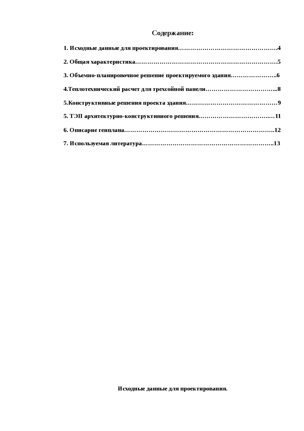 Курсовой проект №1 курсовая по архитектуре Docsity