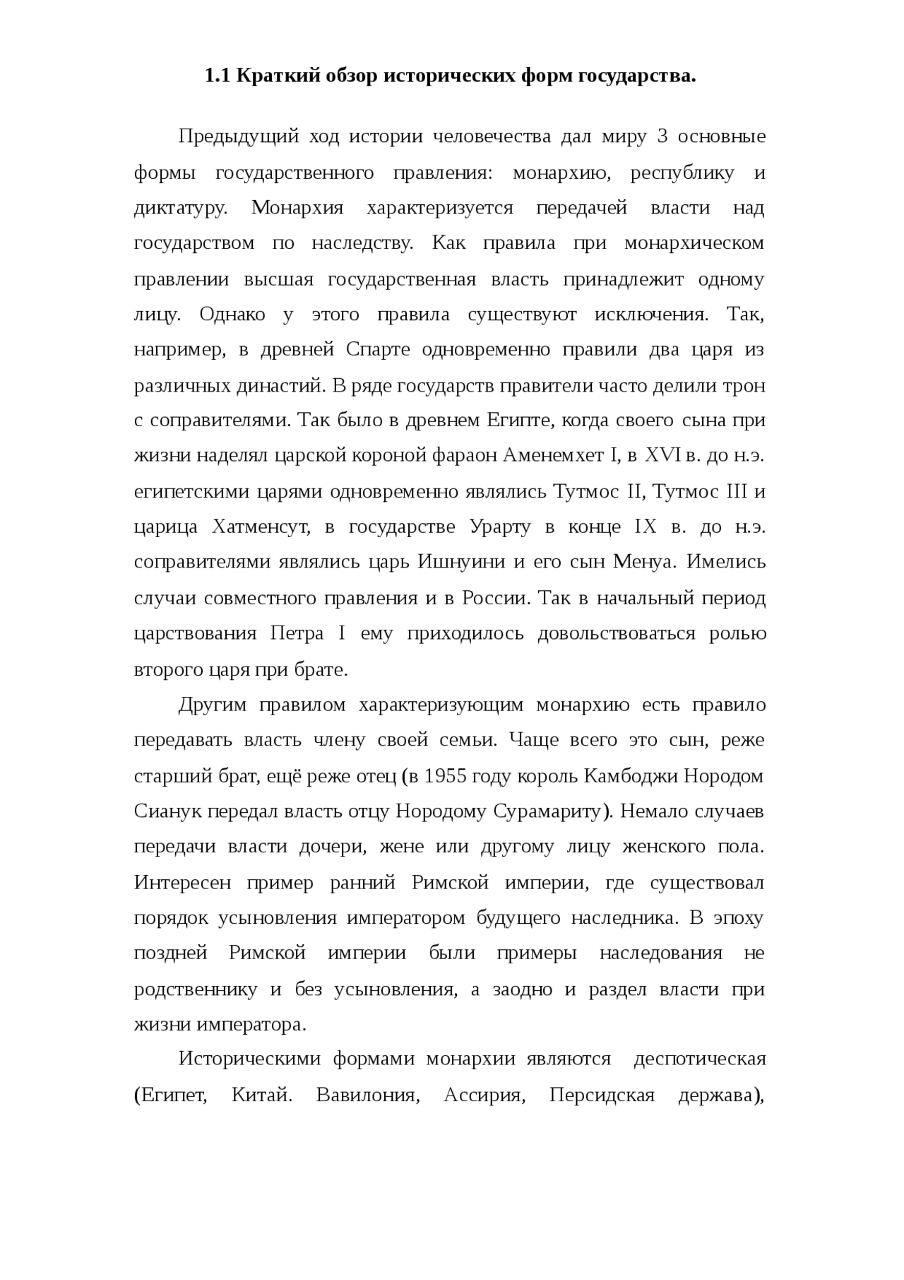 Модель идеального государства реферат по теории государства и права