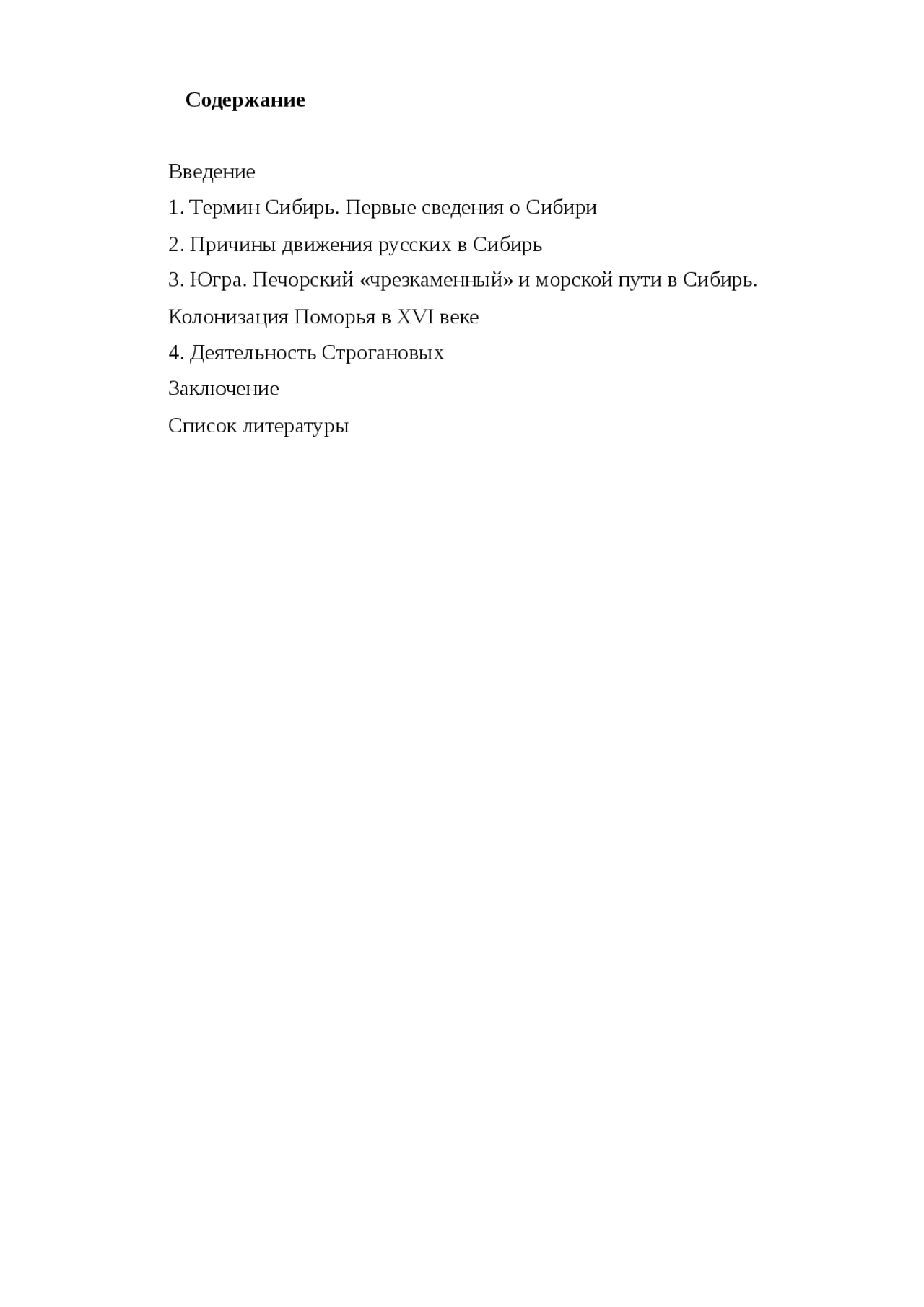 История Сибири реферат 2010 по истории Docsity