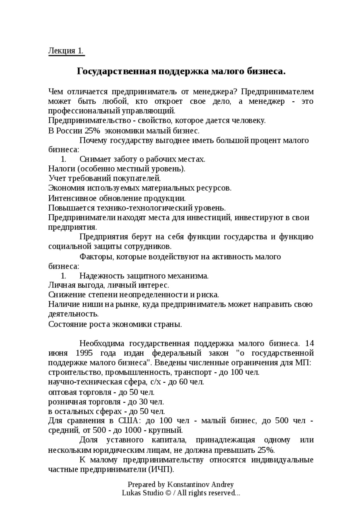 Лекции по организации малого бизнеса лекция по предпринимательству
