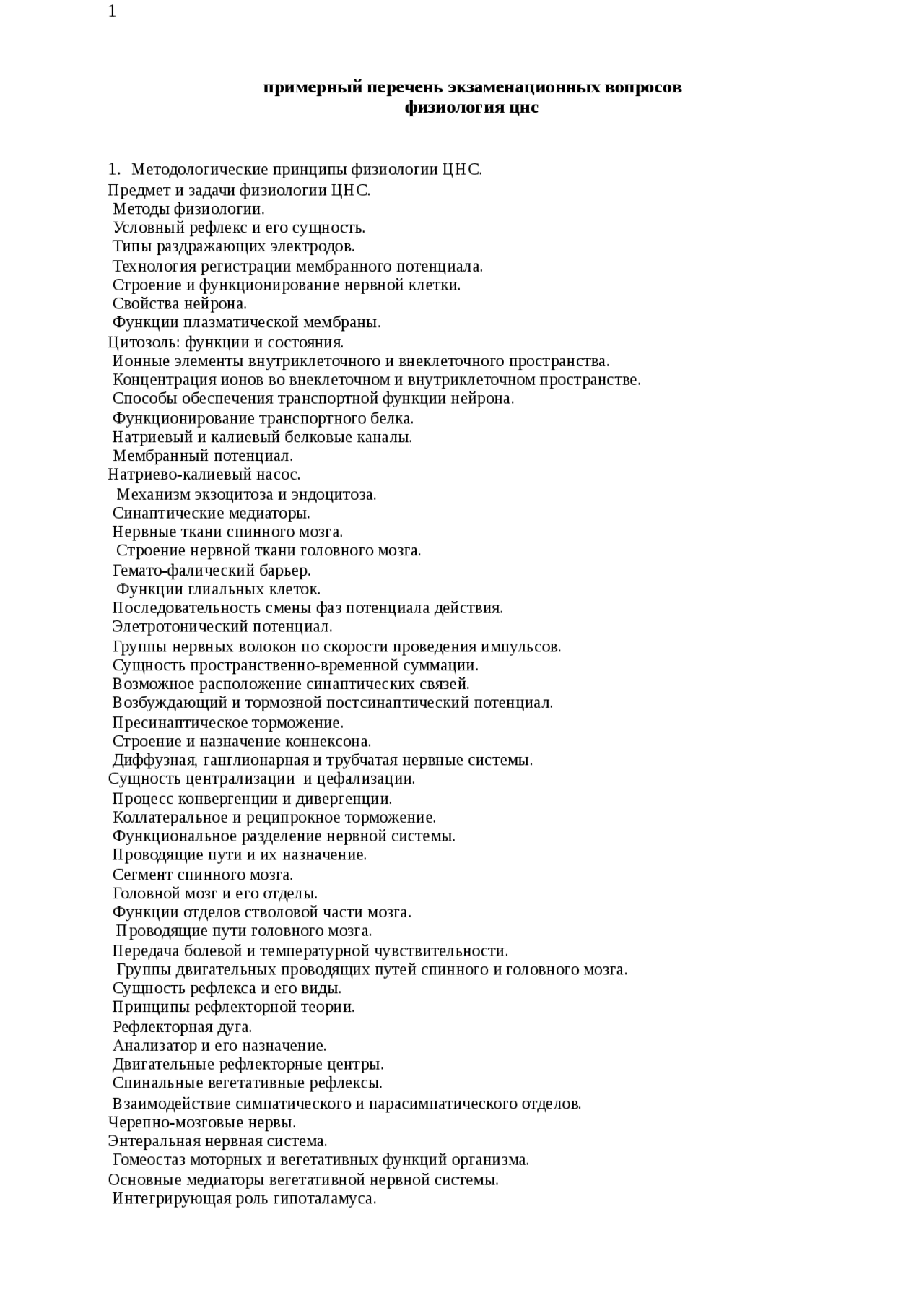 Анатомия ЦНС Docsity