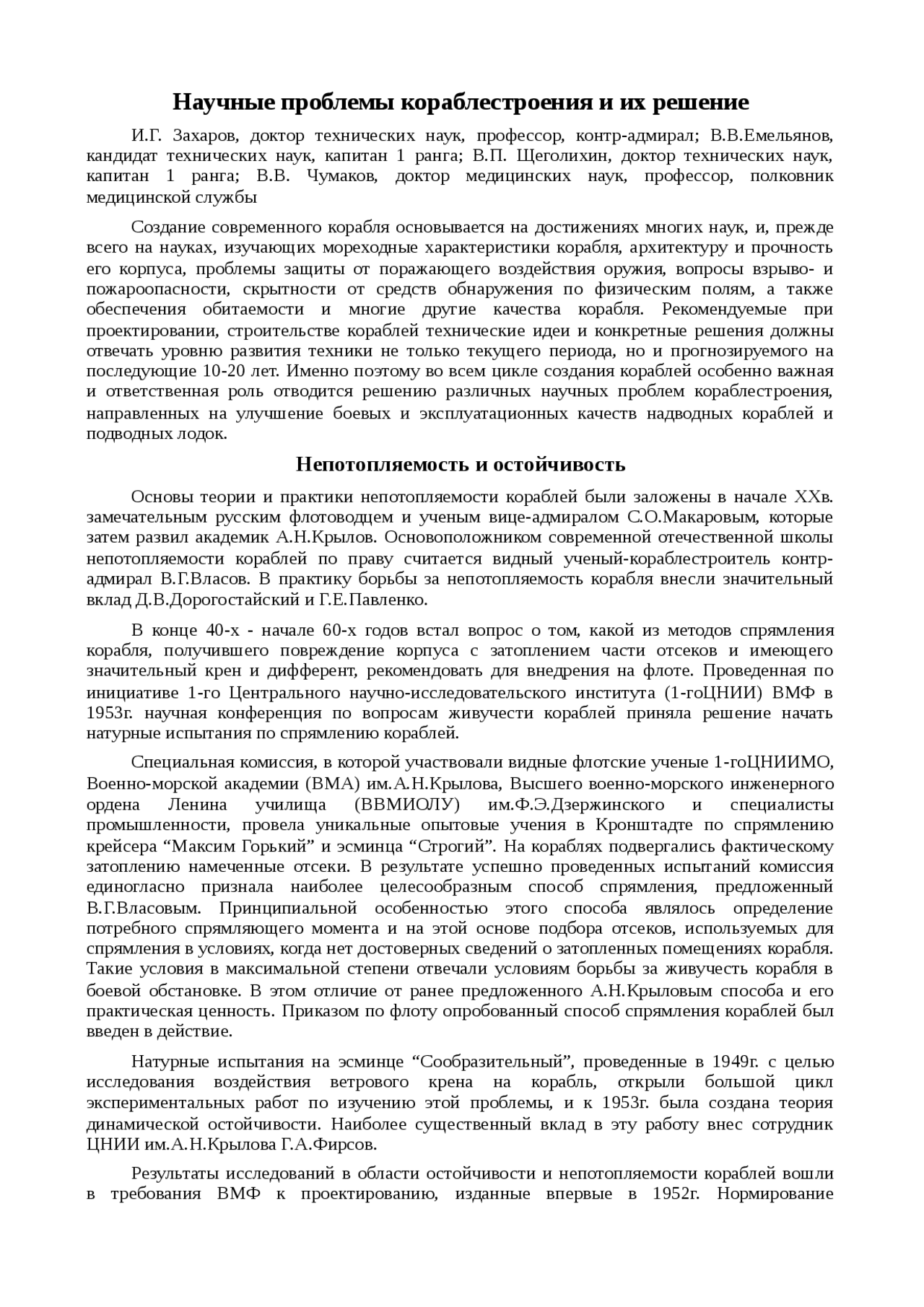 Научные проблемы кораблестроения и их решение реферат по технологии
