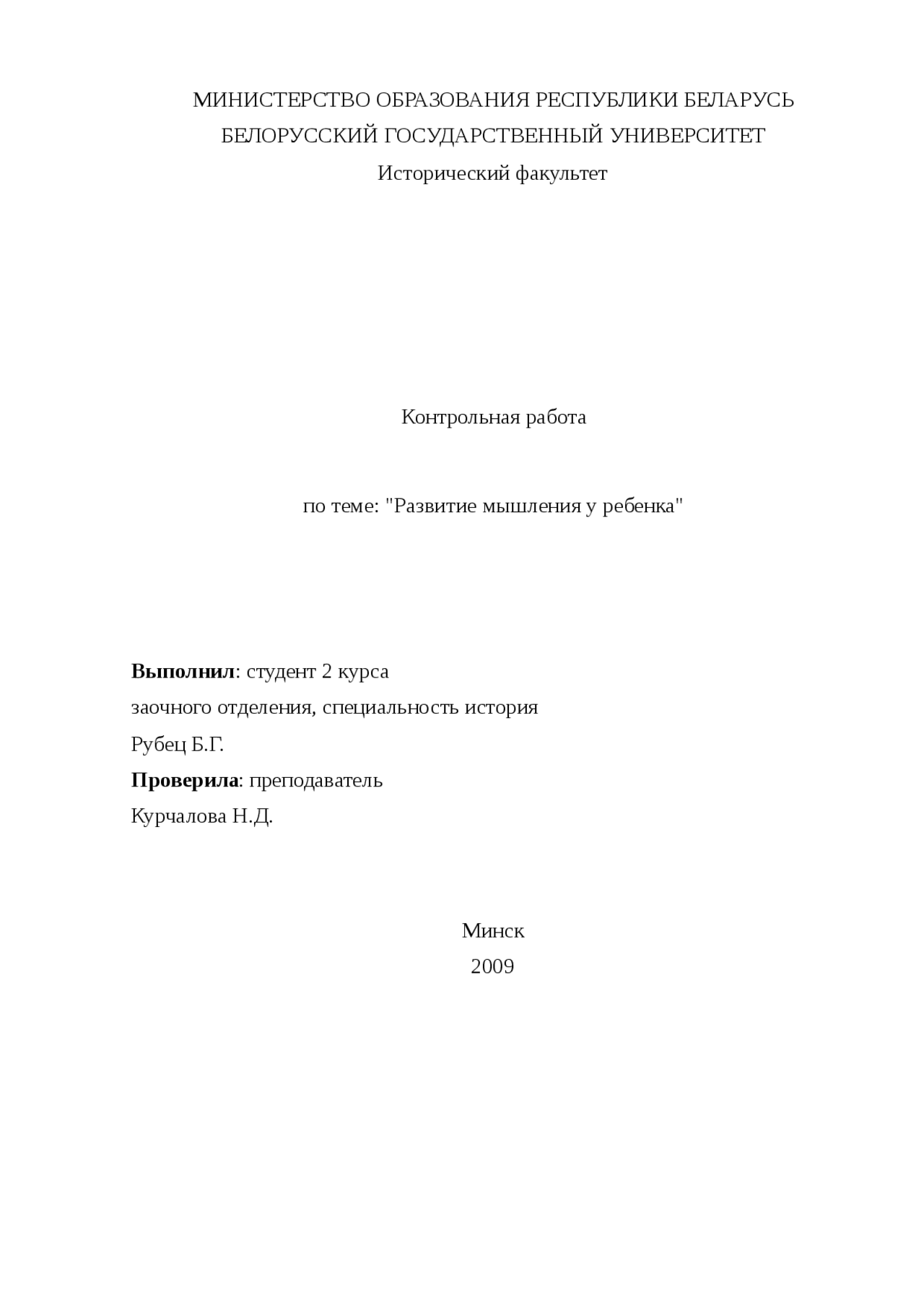Развитие мышления у ребенка контрольная по психологии Docsity