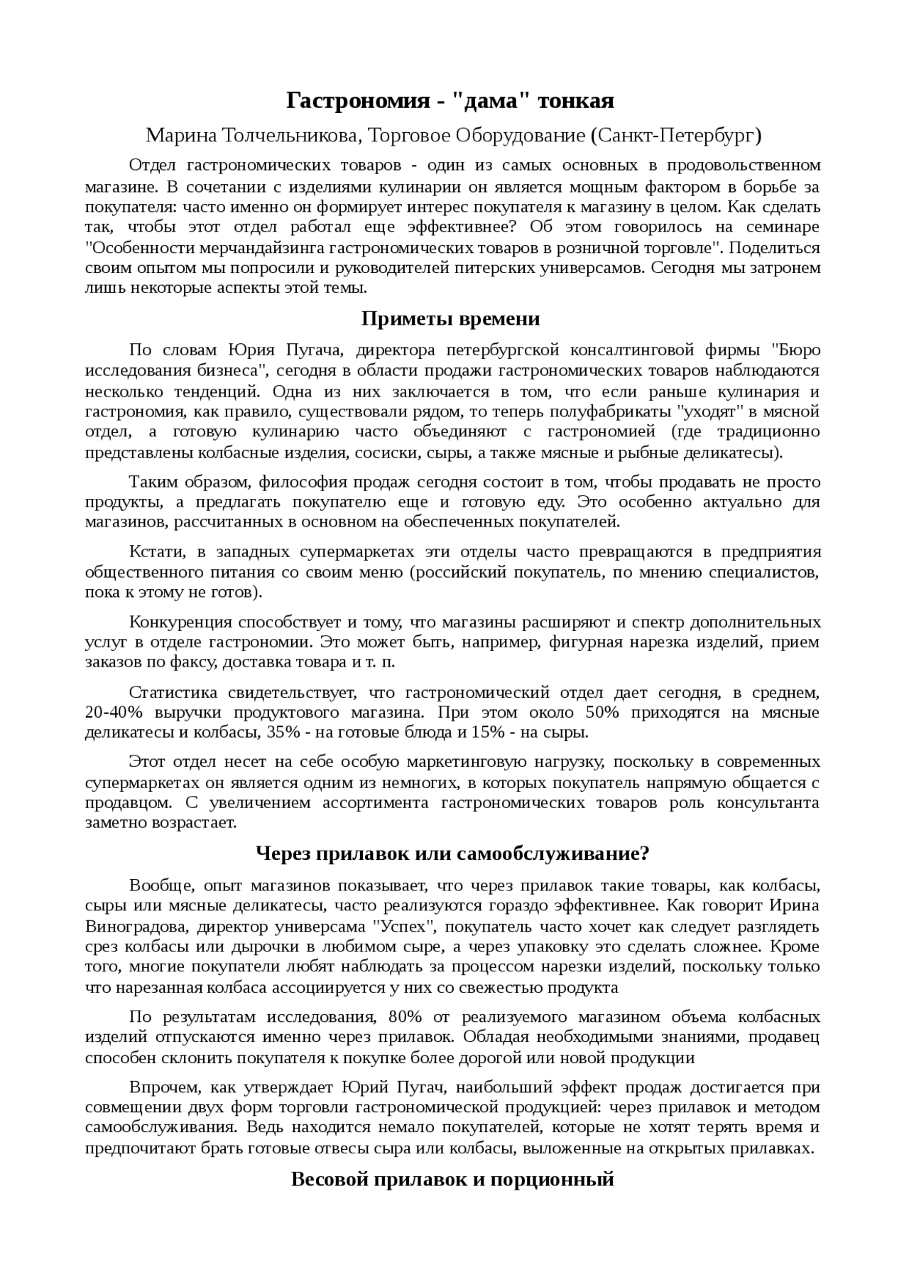 Гастрономия дама тонкая статья 2011 по масс медиа и рекламе Docsity