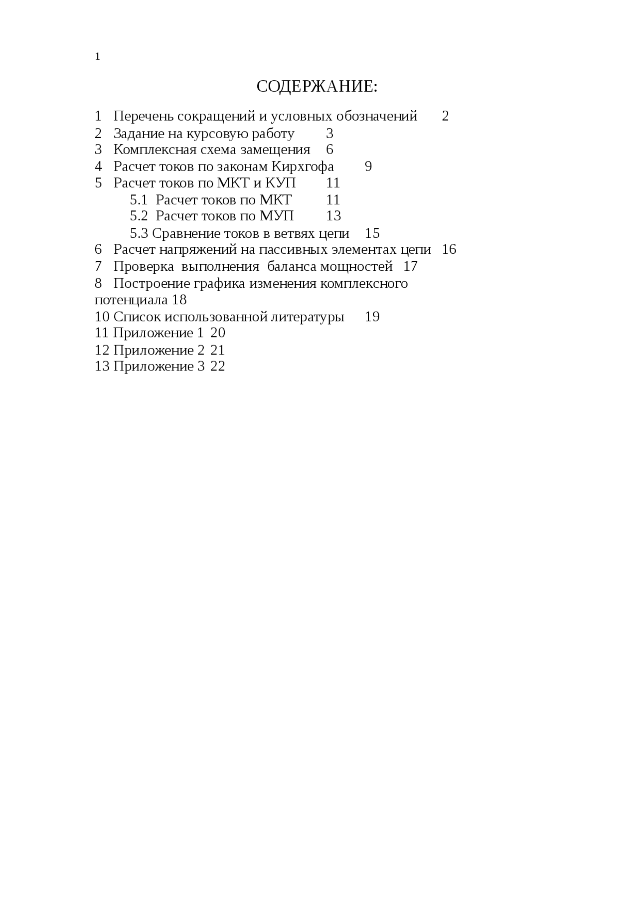 Теория электрических цепей курсовая по радиоэлектронике Docsity