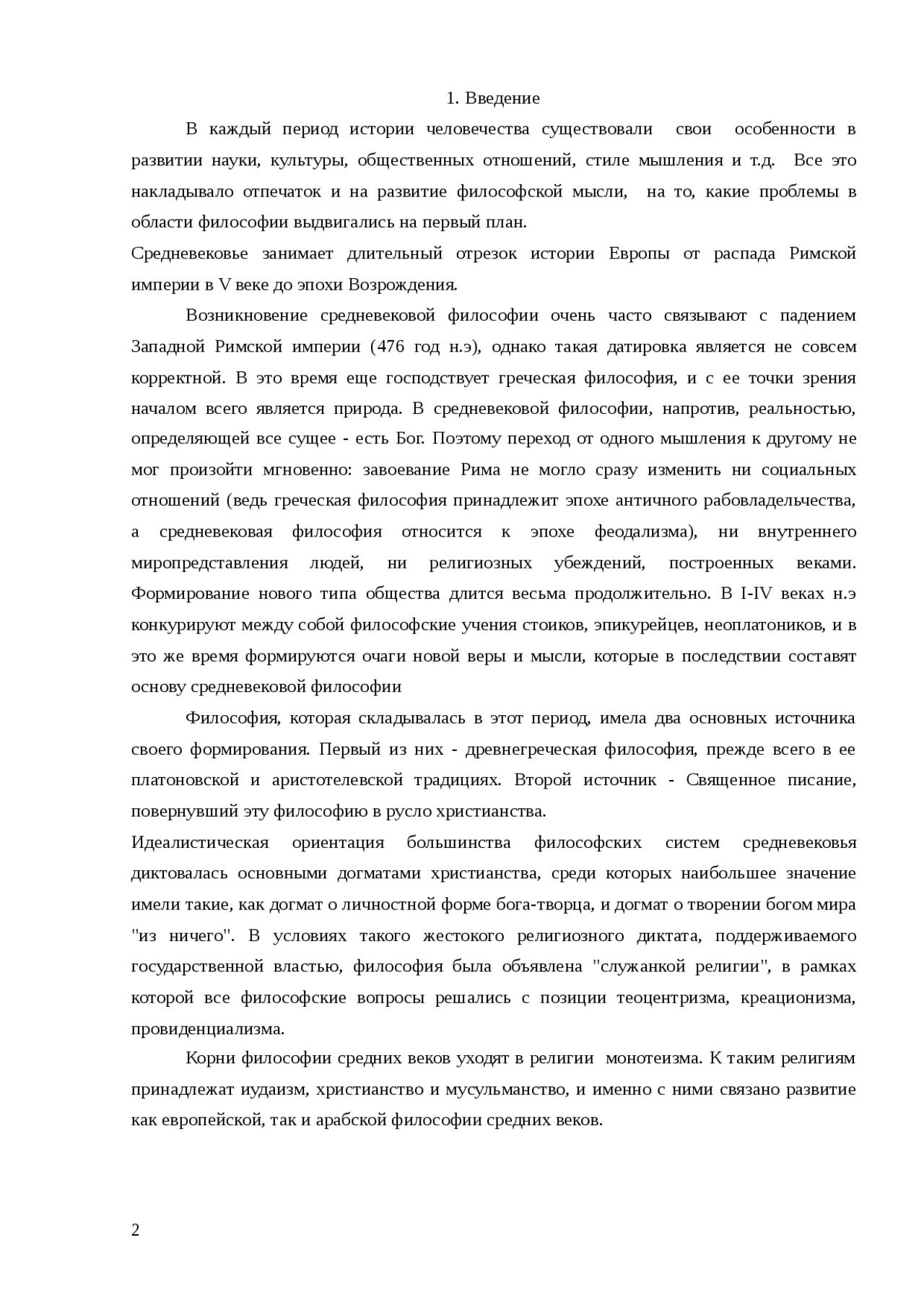 Борьба реализма и номинализма в средневековой философии реферат по