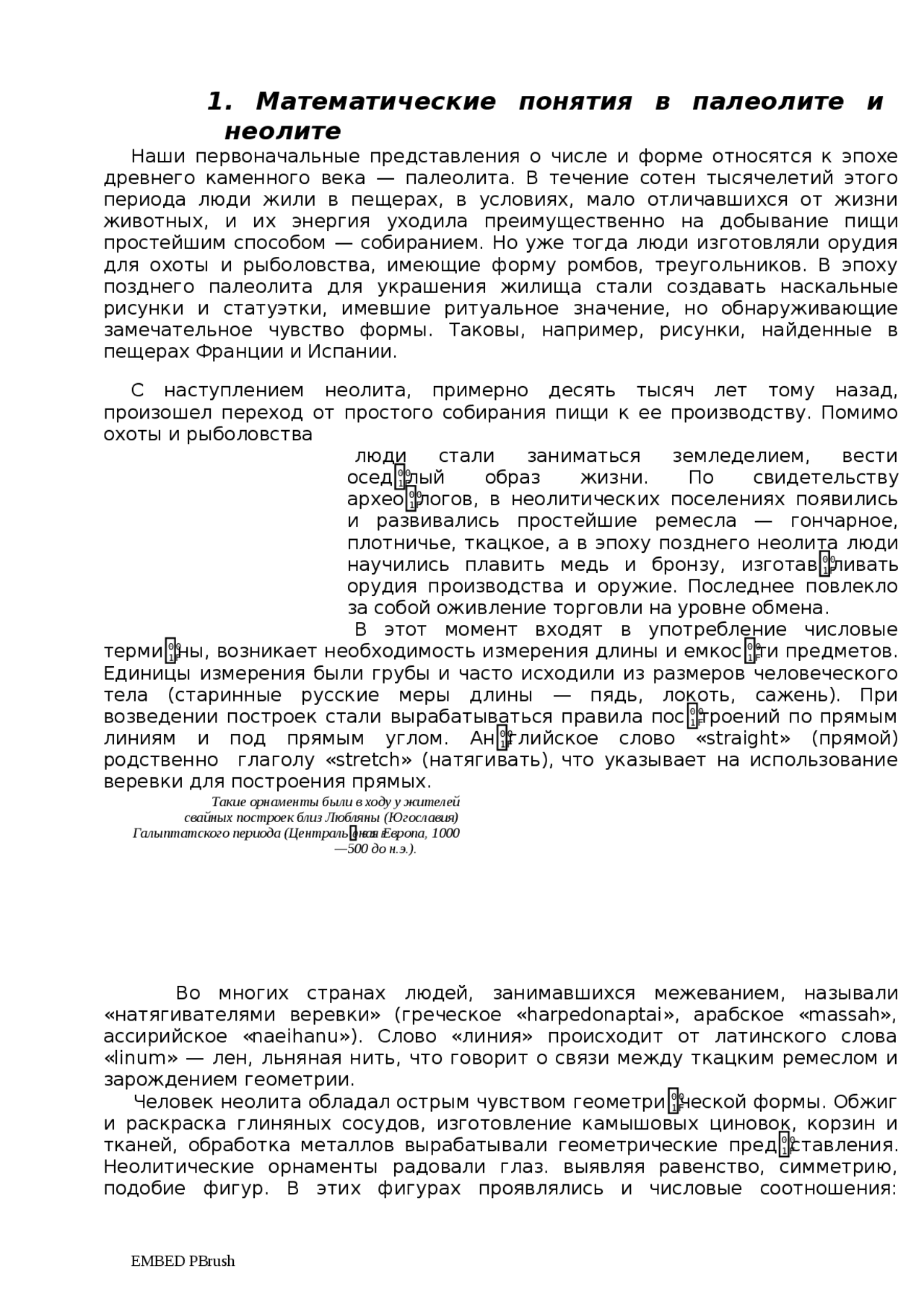 Развитие геометрии реферат по математике Сочинения Математика Docsity