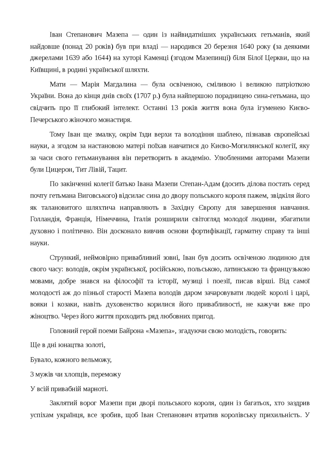 Творчество Ивана Мазепы сочинение по русской литературе Docsity