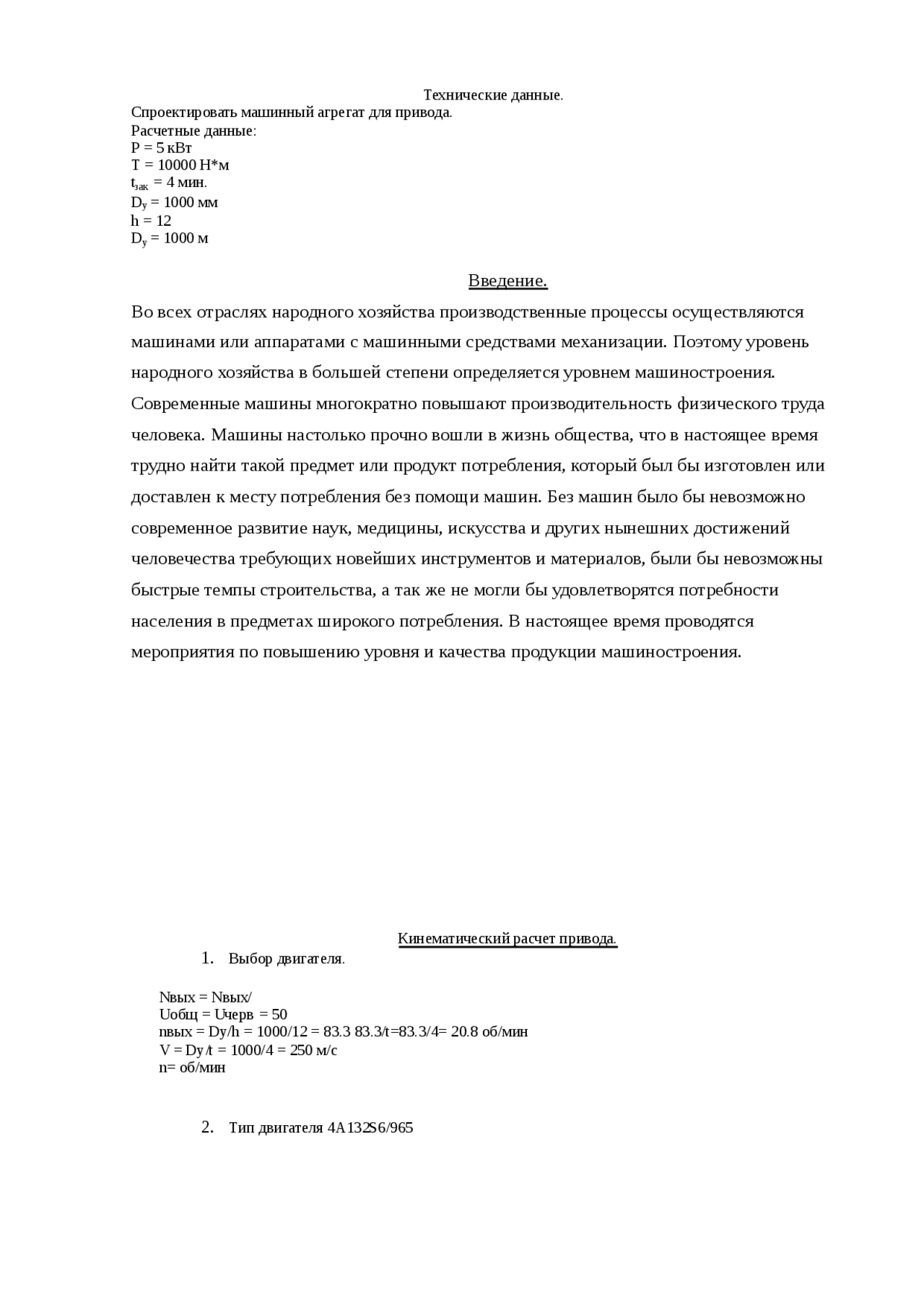 Проектирование червячного редуктора курсовая по технологии Docsity