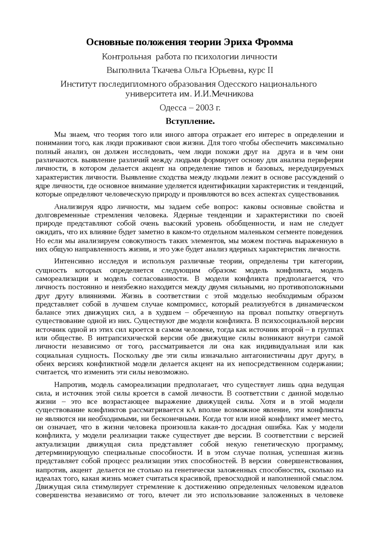 Основные положения теории Эриха Фромма реферат по психологии Docsity