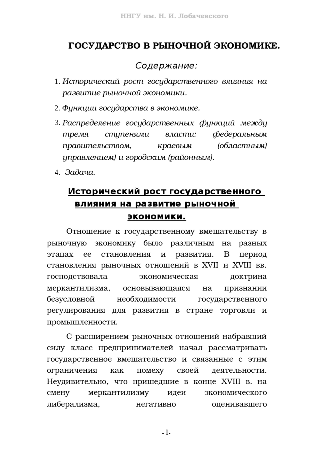 Государство в рыночной экономике контрольная по экономике Docsity