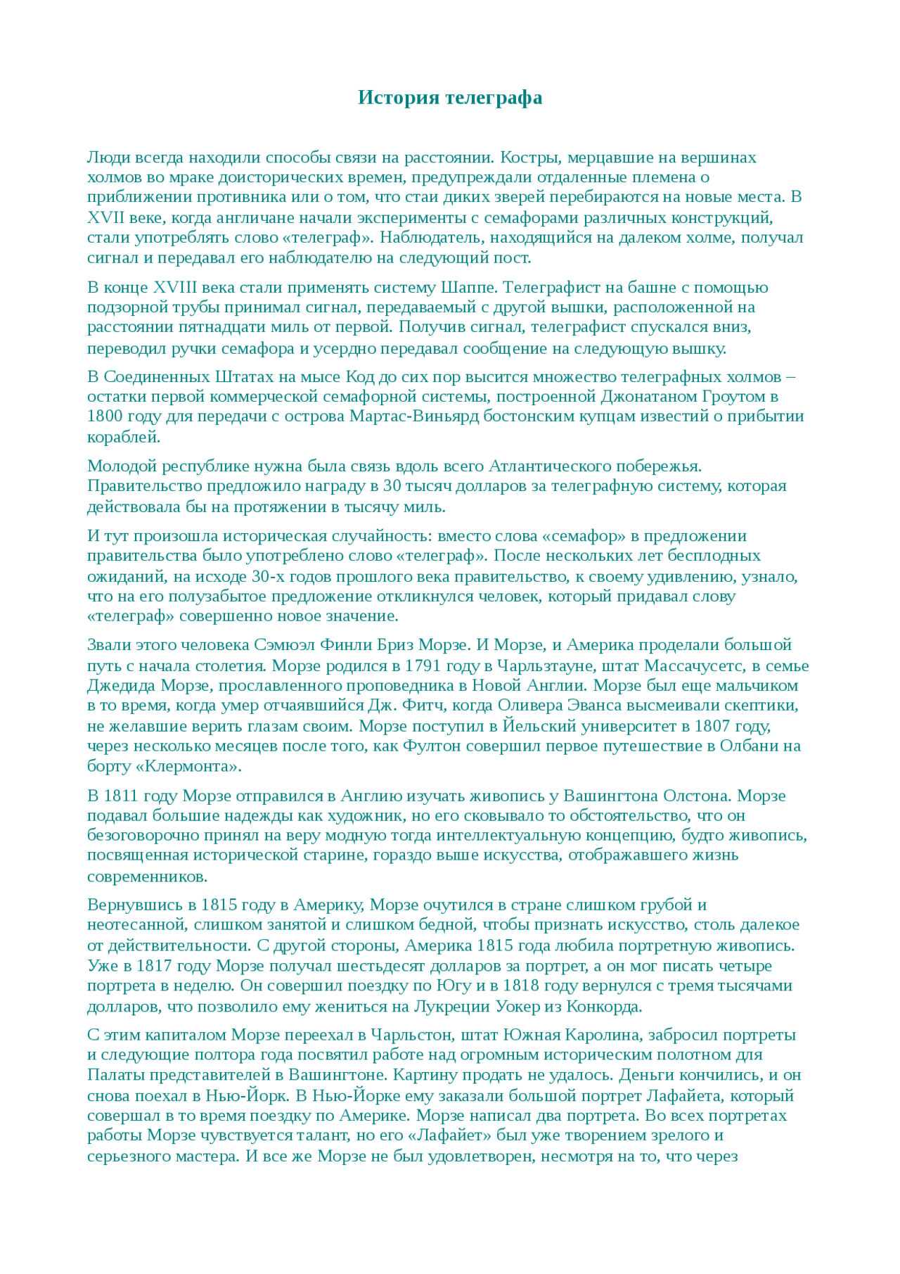 История телеграфа доклад по технологии Docsity