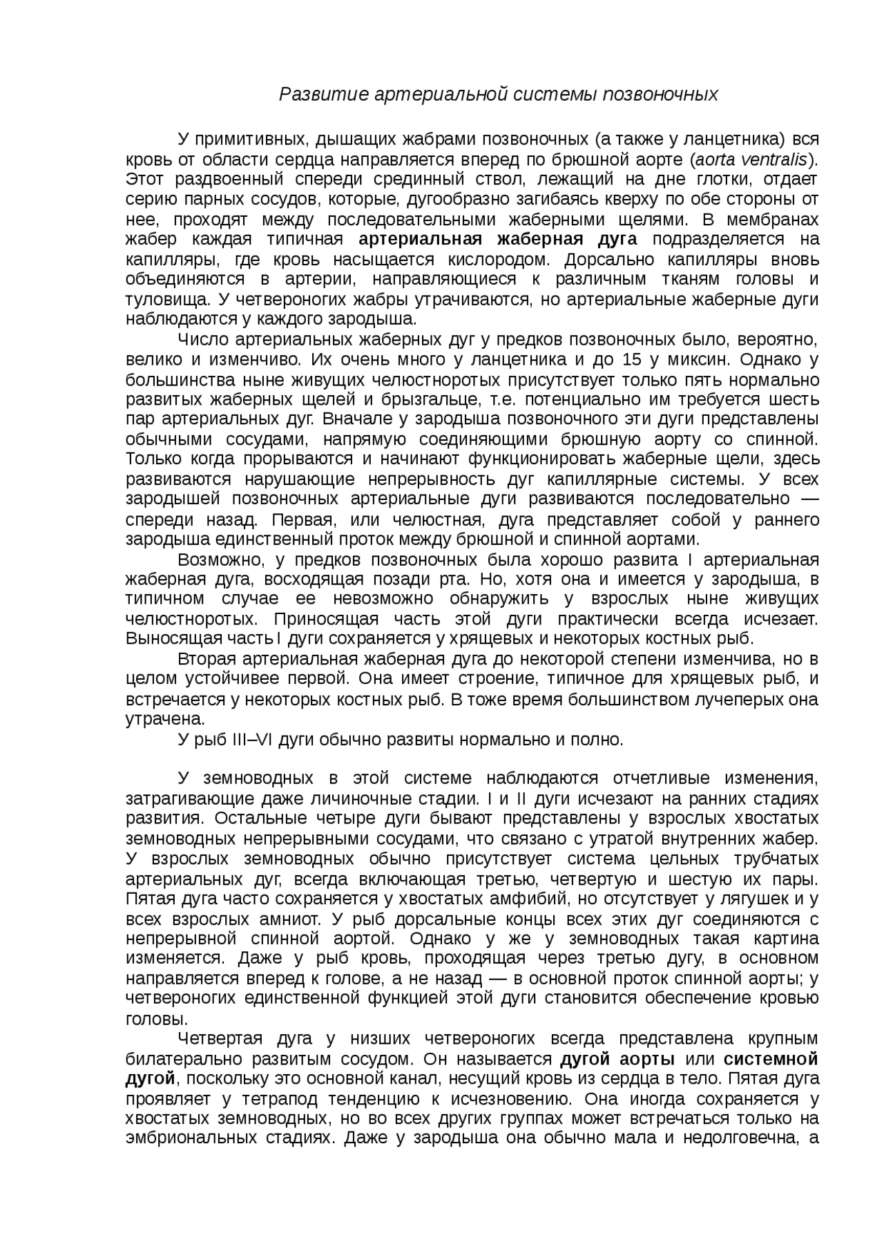 Развитие артериальной системы позвоночных реферат по ветеринарии Docsity