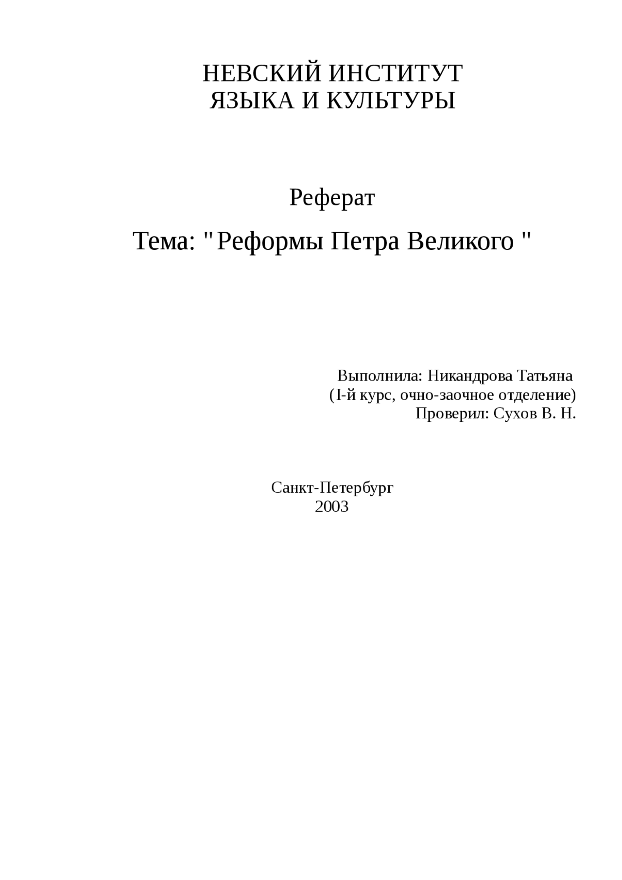Реформы Петра1 реферат по истории Docsity