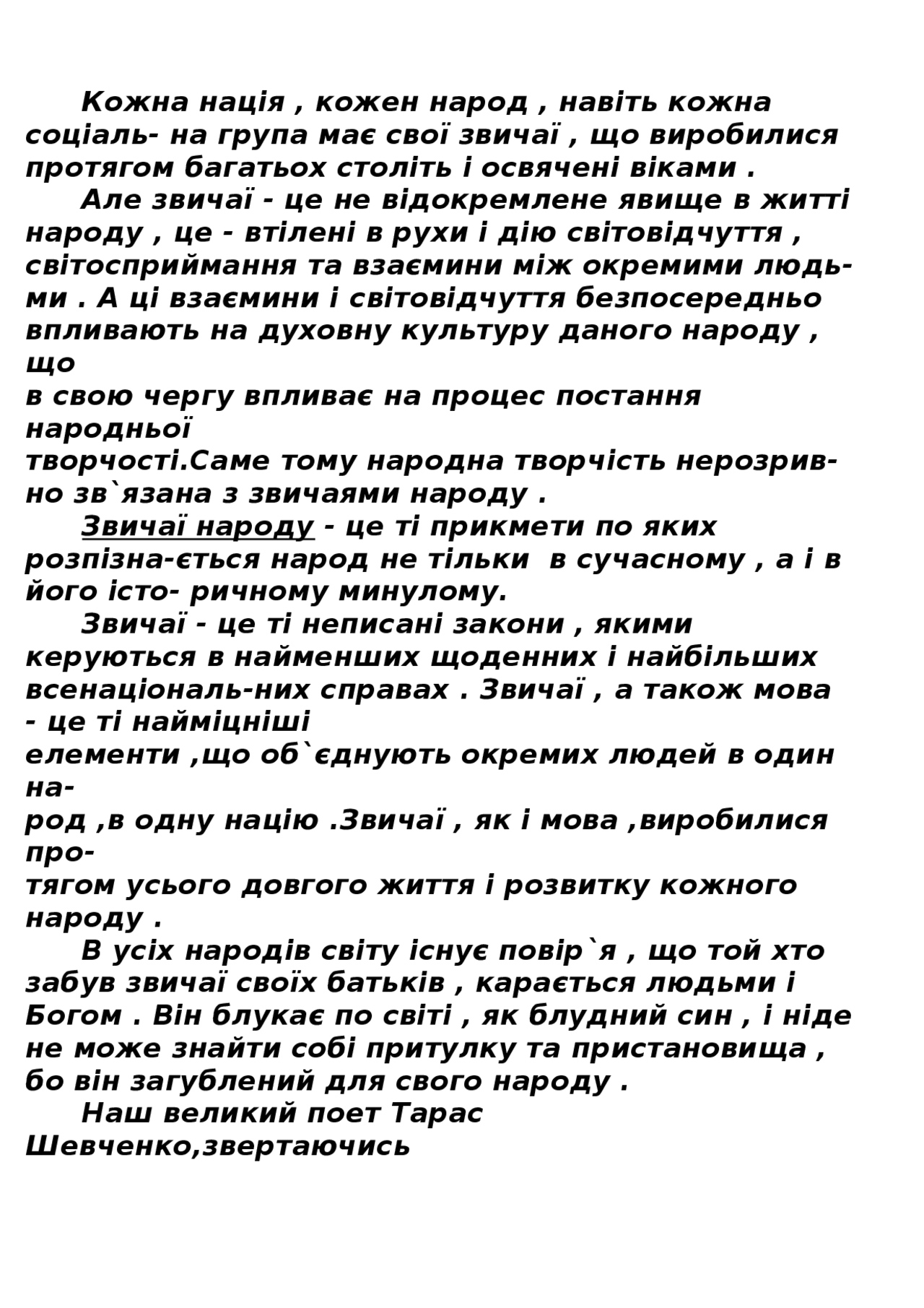 Обычаи украинского народа реферат по искусству и культуре на украинском