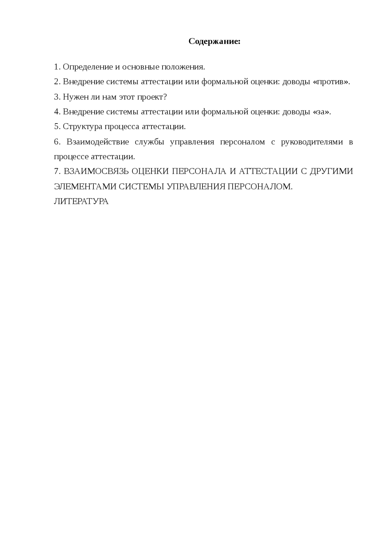 Оценка персонала и аттестация курсовая по менеджменту Docsity