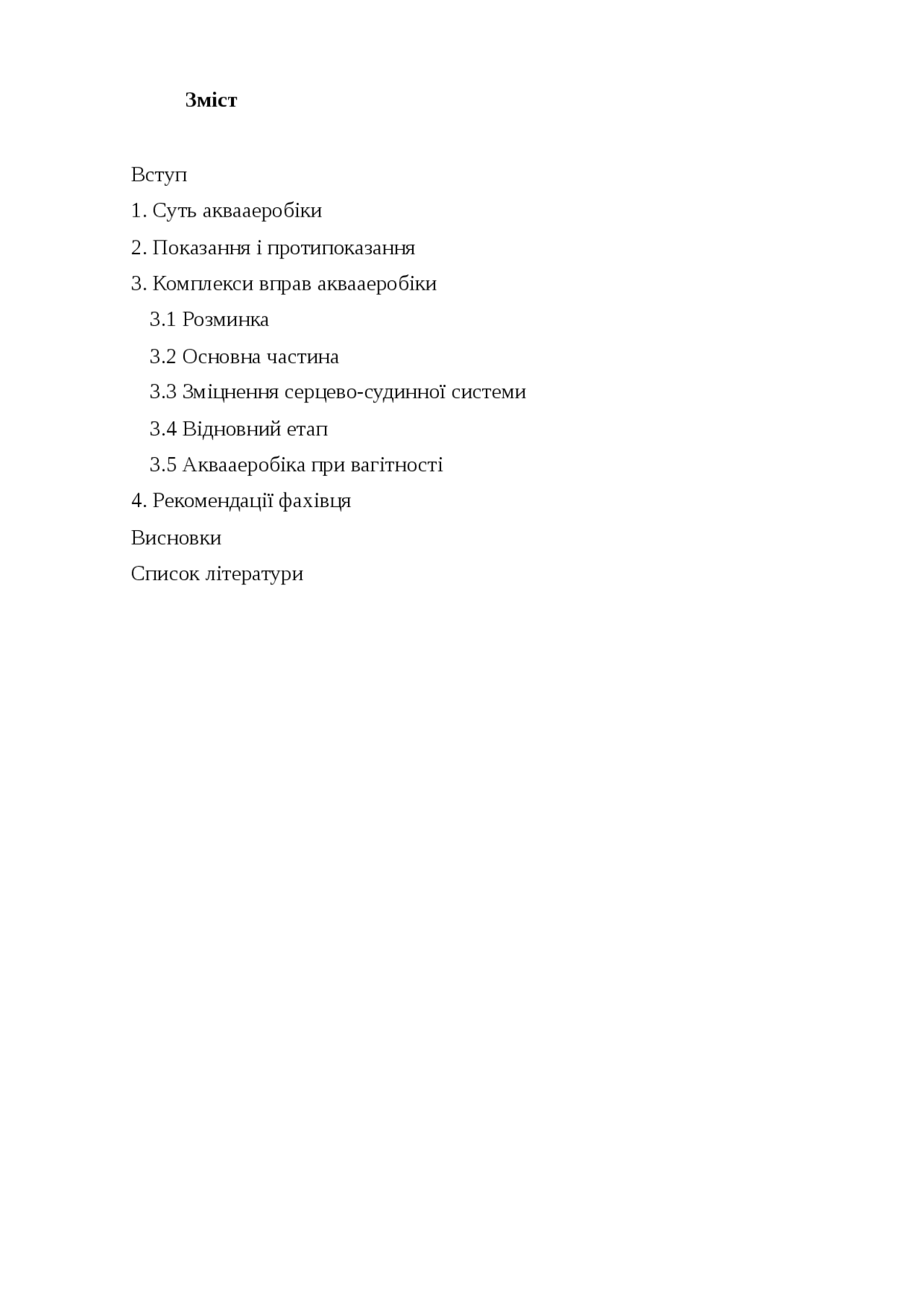 Аквааеробіка реферат 2011 по физкультуре и спорту на украинском языке