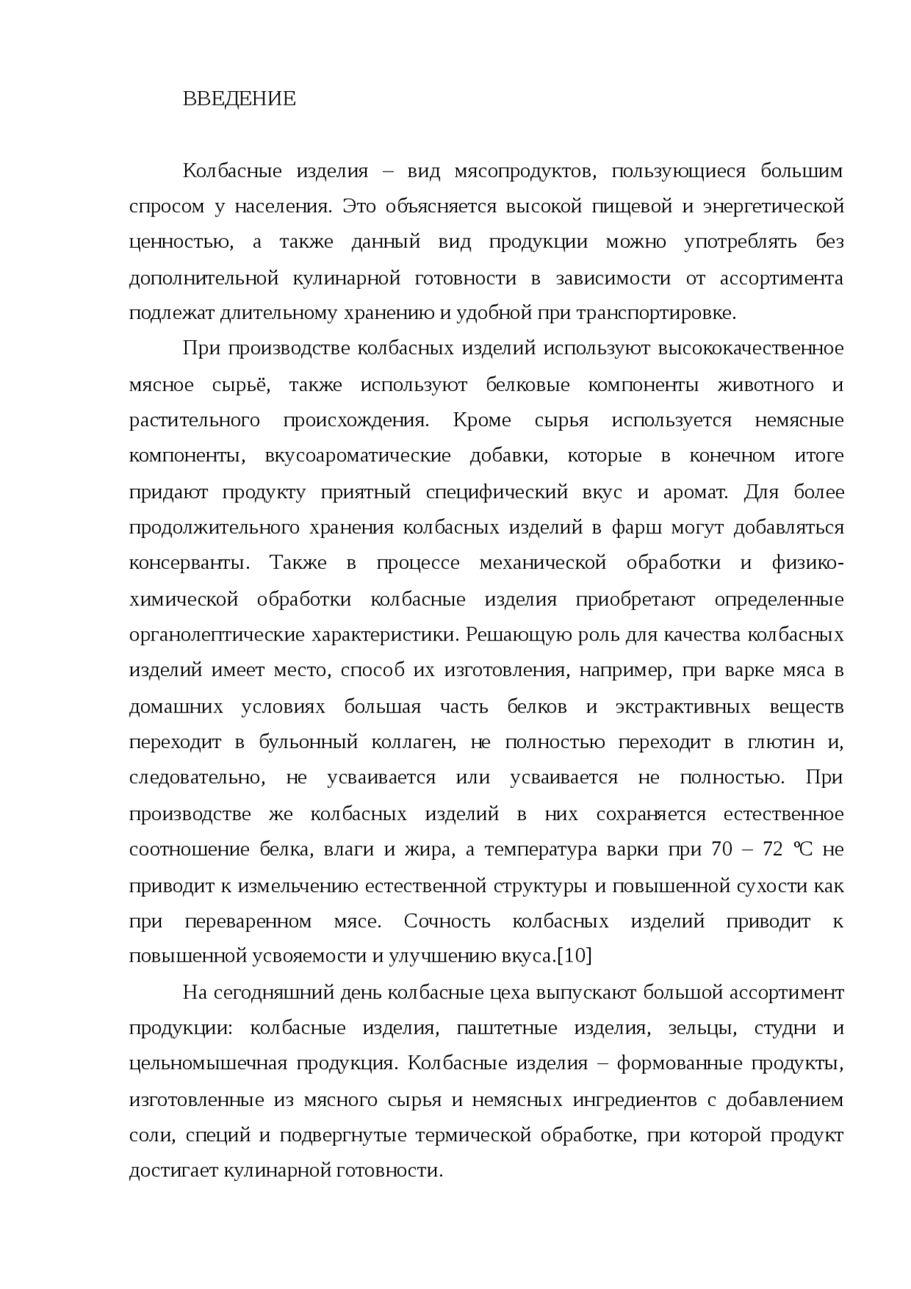 Проектирование колбасного цеха курсовая 2010 по кулинарии Docsity