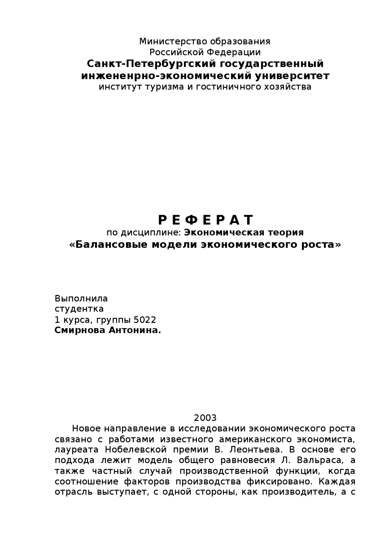 Балансовые модели экономического роста реферат по экономической теории