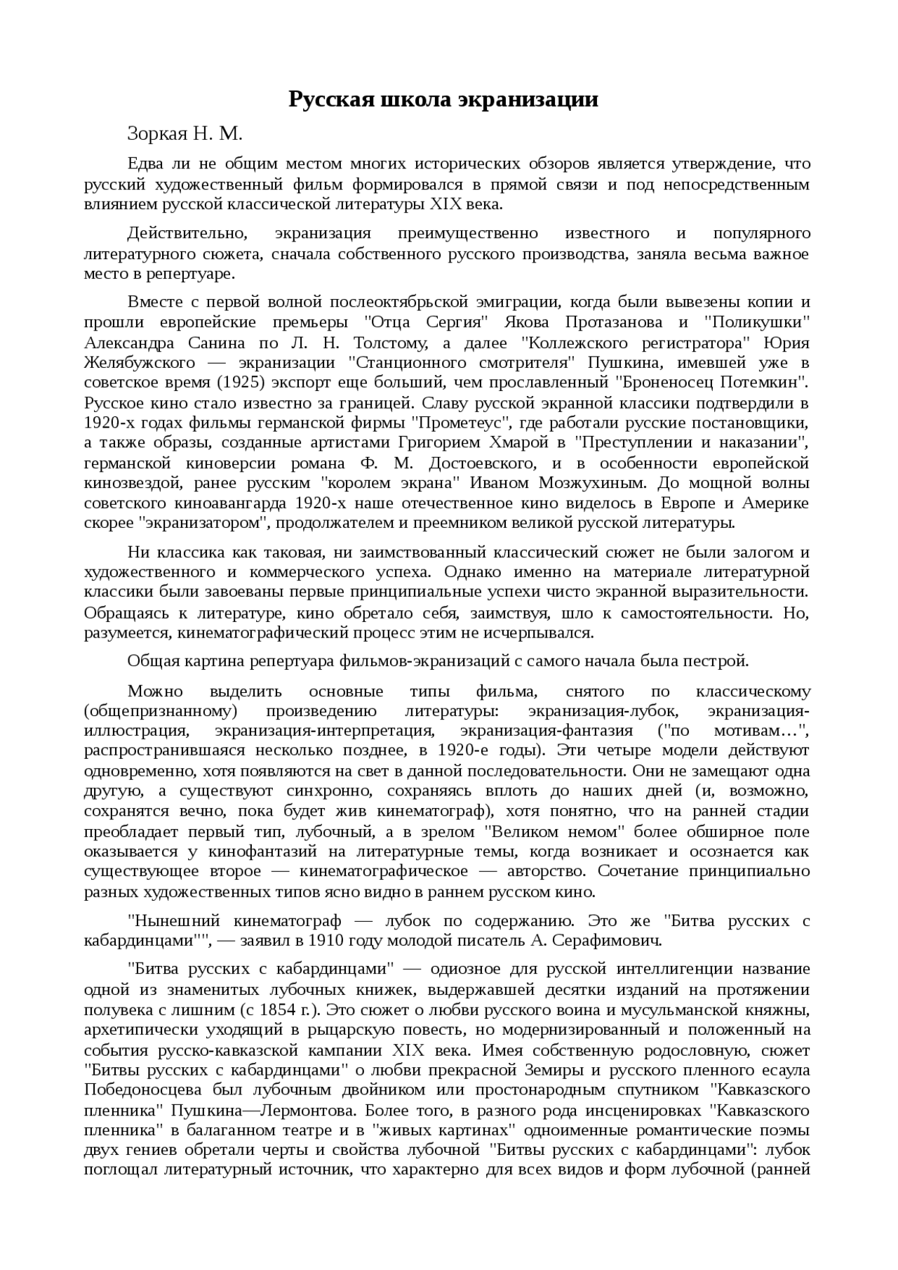 Русская школа экранизации реферат по искусству и культуре Docsity
