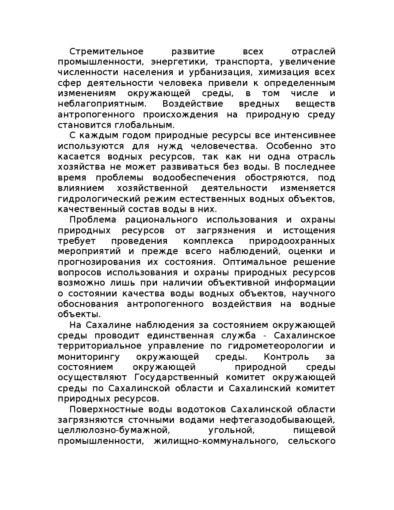 Загрязнение водоемов в Сахалинской области реферат по экологии Docsity
