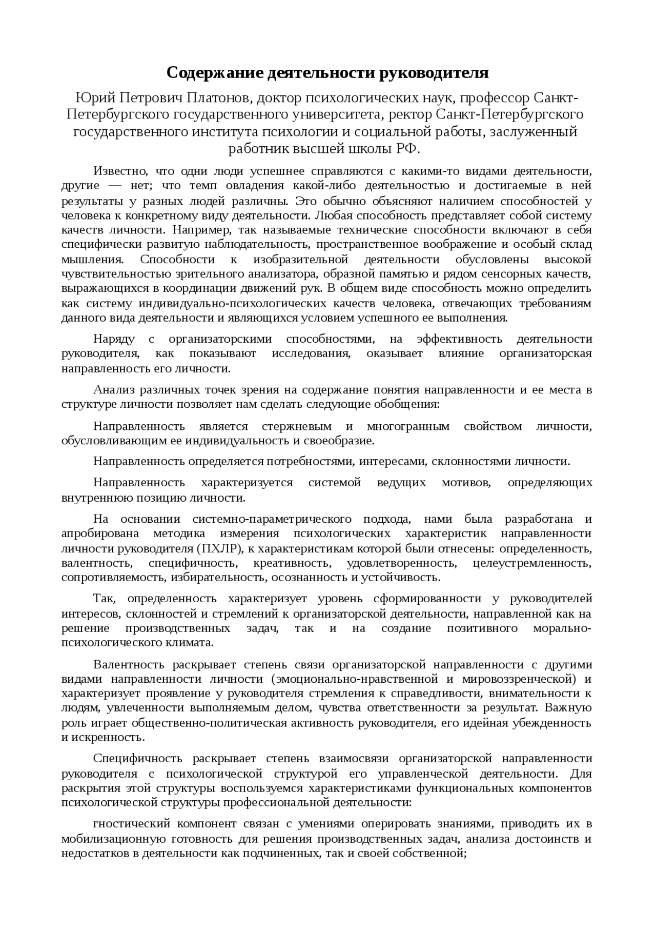 Содержание деятельности руководителя статья по менеджменту Docsity