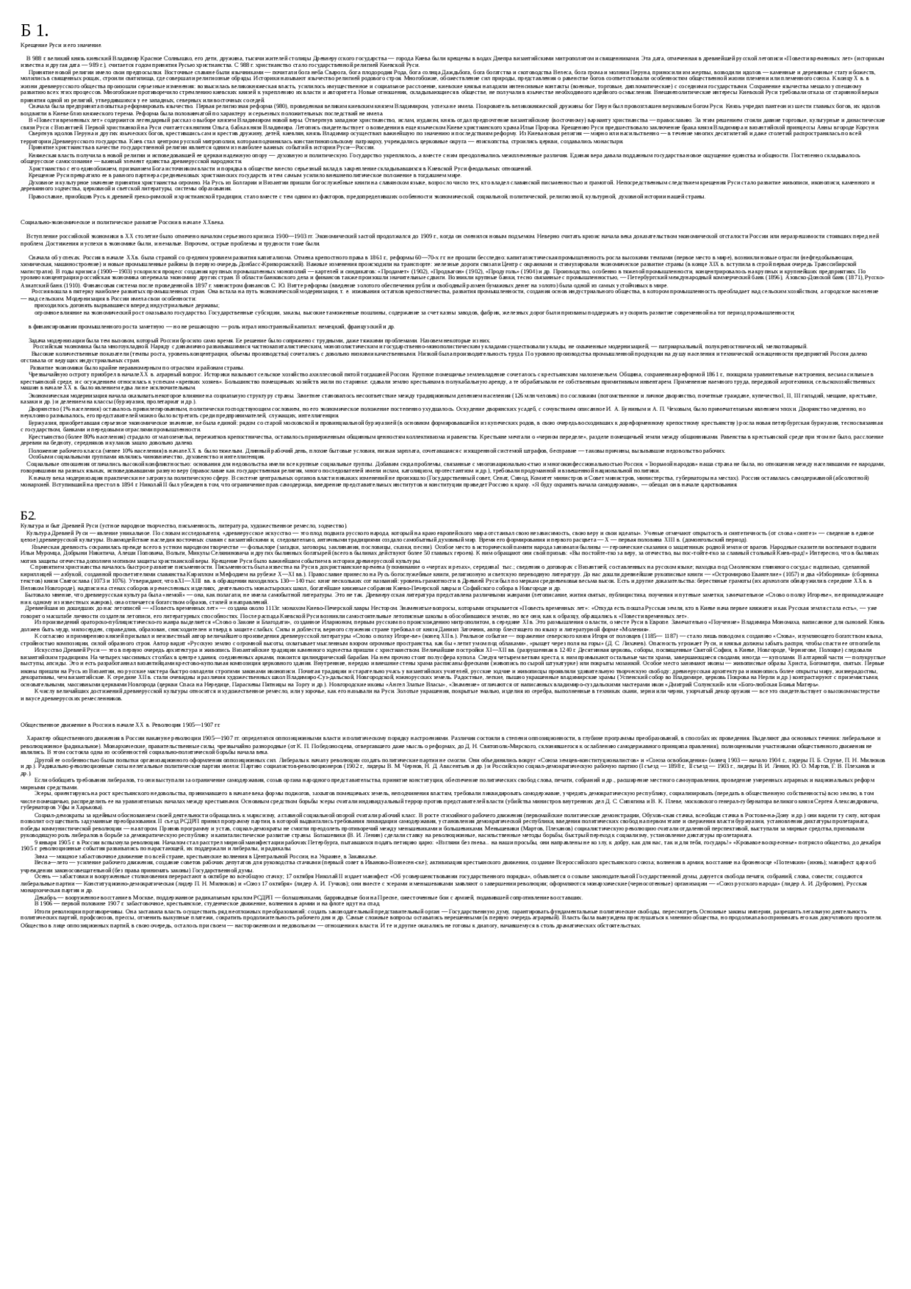 Шпоры по истории к экзамену за 9 кл шпора по истории Docsity