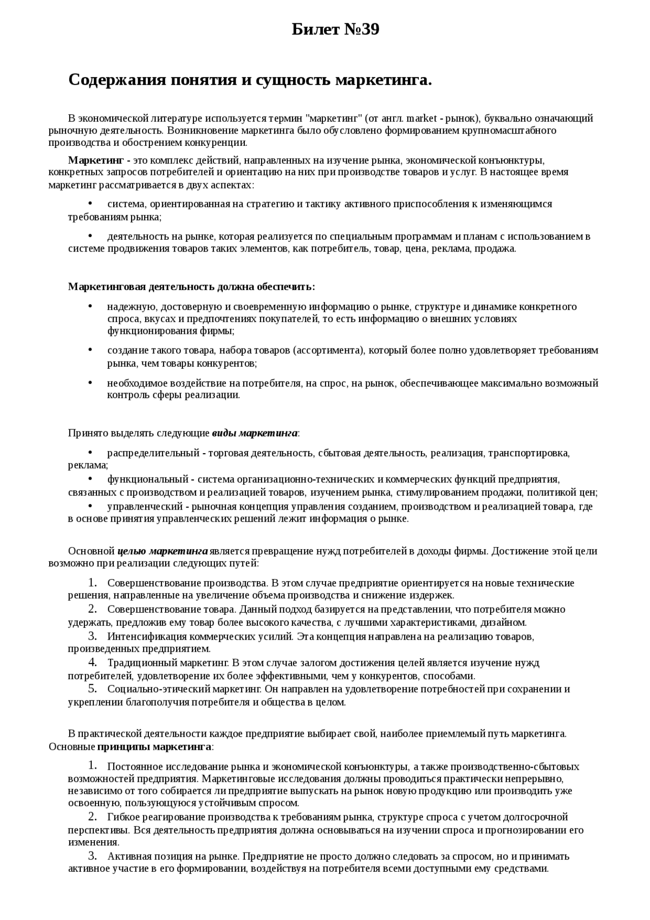 Содержание понятия и сущность маркетинга Docsity